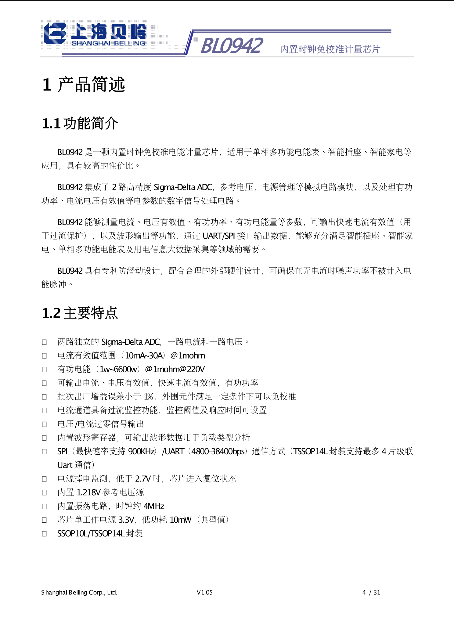 BL0942_（BL(上海贝岭)）BL0942中文资料_价格_PDF手册-立创电子商城