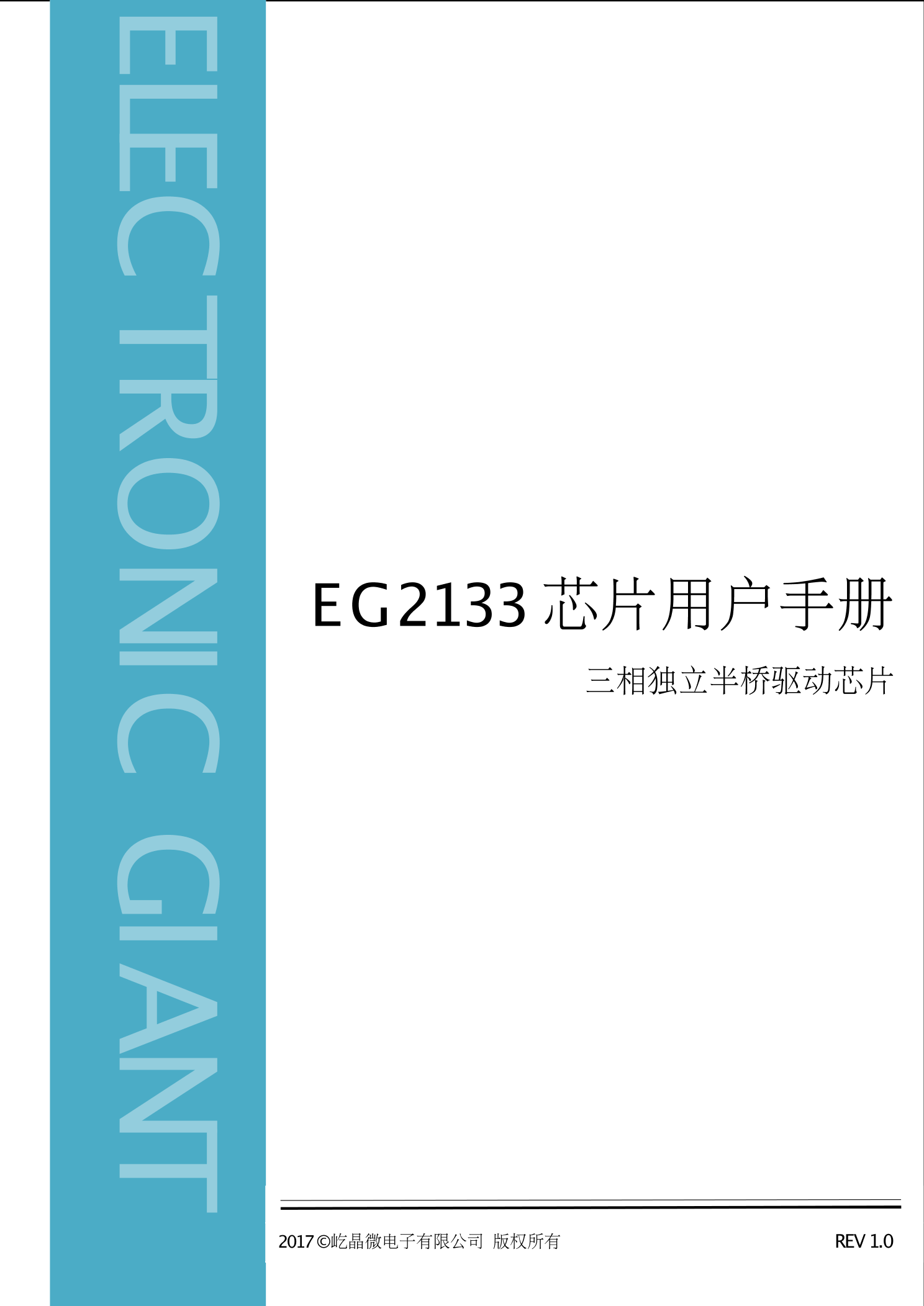 EG2133_（EG(屹晶微)）EG2133中文资料_价格_PDF手册-立创电子商城