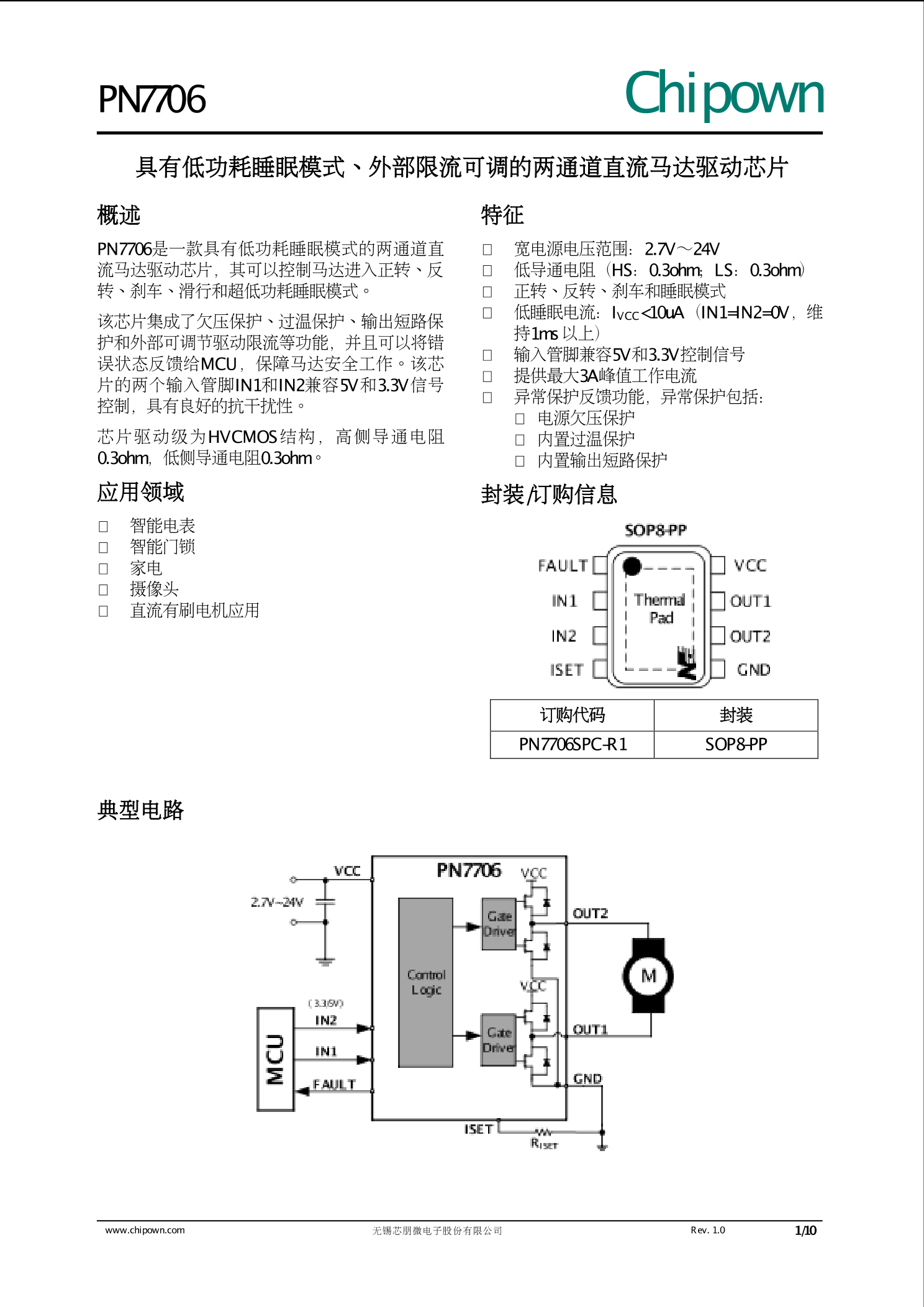 PN7706SPC-R1_（chipown(芯朋微电子)）PN7706SPC-R1中文资料_价格_PDF手册-立创电子商城