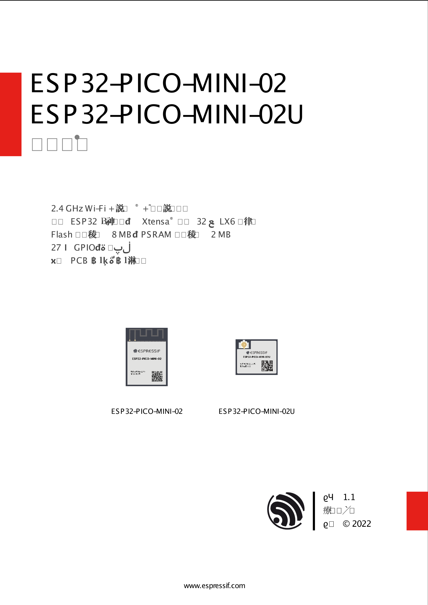 ESP32-PICO-MINI-02-N8R2_（ESPRESSIF(乐鑫)）ESP32-PICO-MINI-02-N8R2中文资料_价格 ...