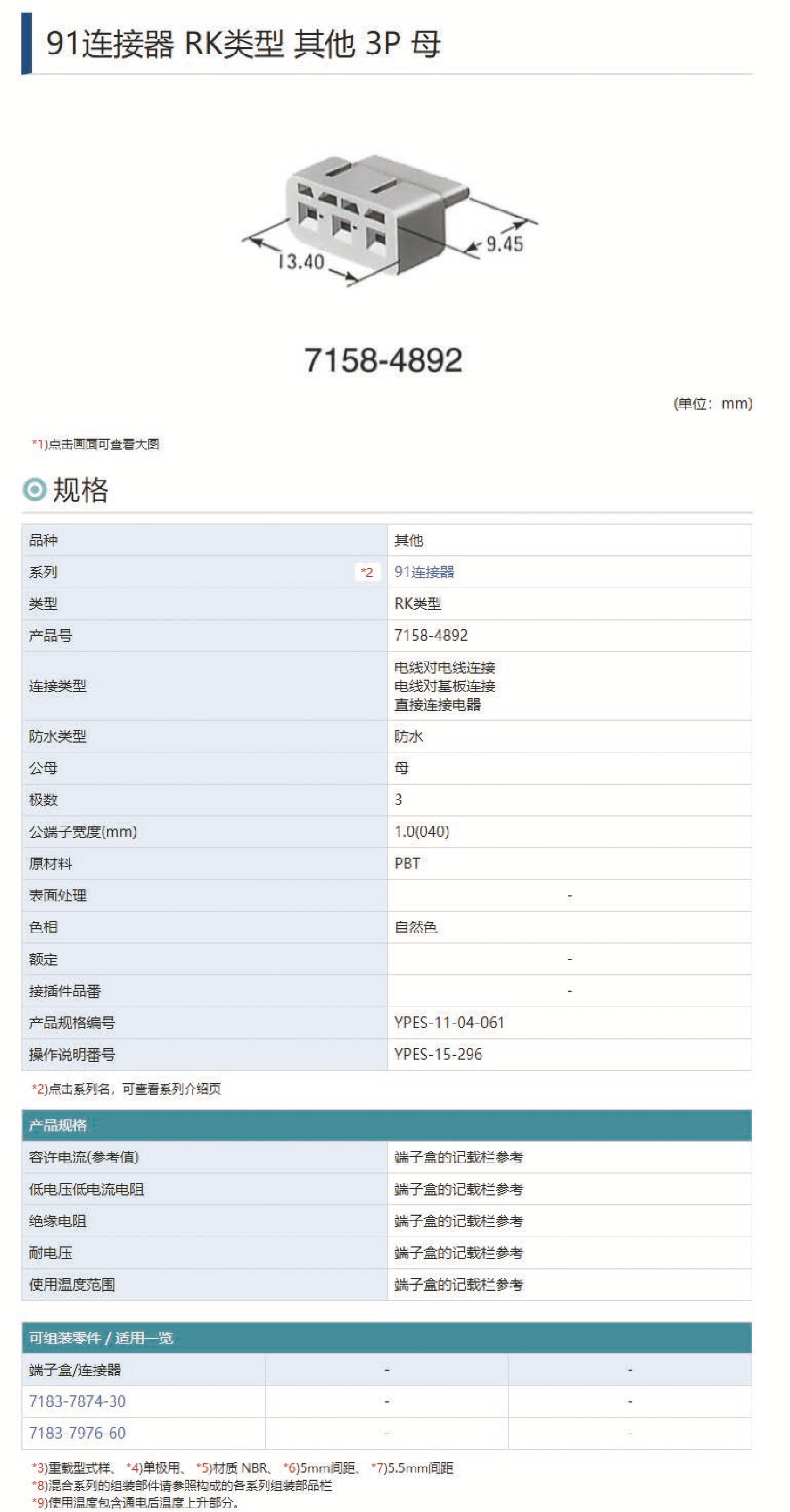 7158-4892_（YAZAKI(矢崎)）7158-4892中文资料_价格_PDF手册-立创电子商城