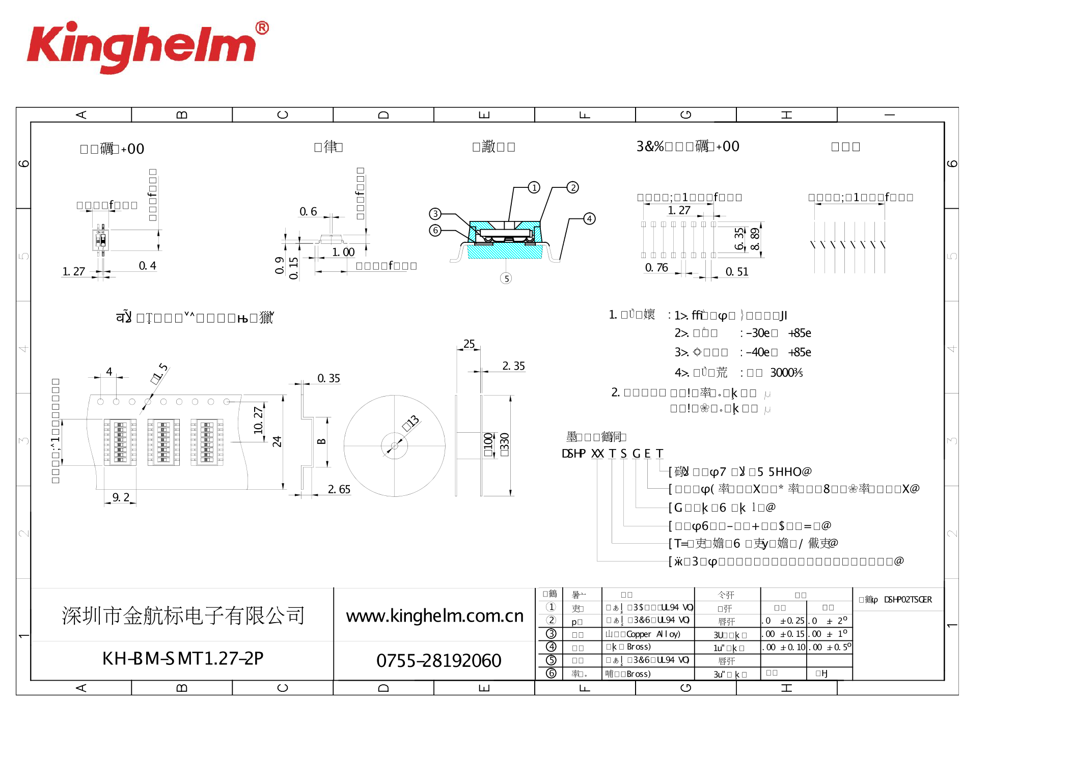 KH-BM-SMT1.27-2P_（kinghelm(金航标)）KH-BM-SMT1.27-2P中文资料_价格_PDF手册-立创电子商城