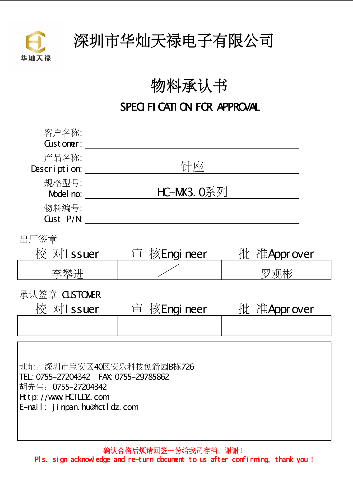 HC-MX3.0-T_（HCTL(华灿天禄)）HC-MX3.0-T中文资料_价格_PDF手册-立创电子商城