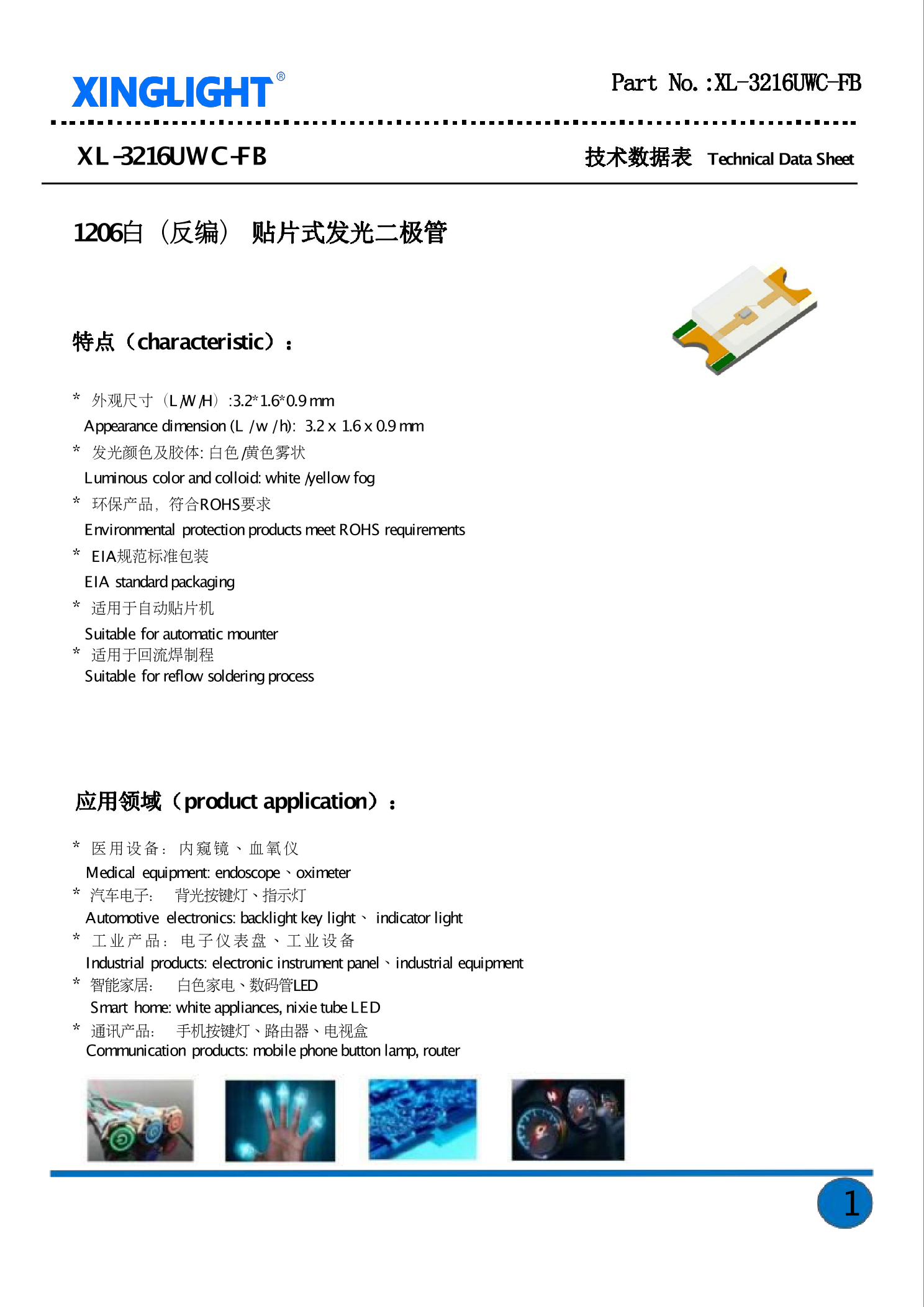 XL-3216UWC-FB_（XINGLIGHT(成兴光)）XL-3216UWC-FB中文资料_价格_PDF手册-立创电子商城