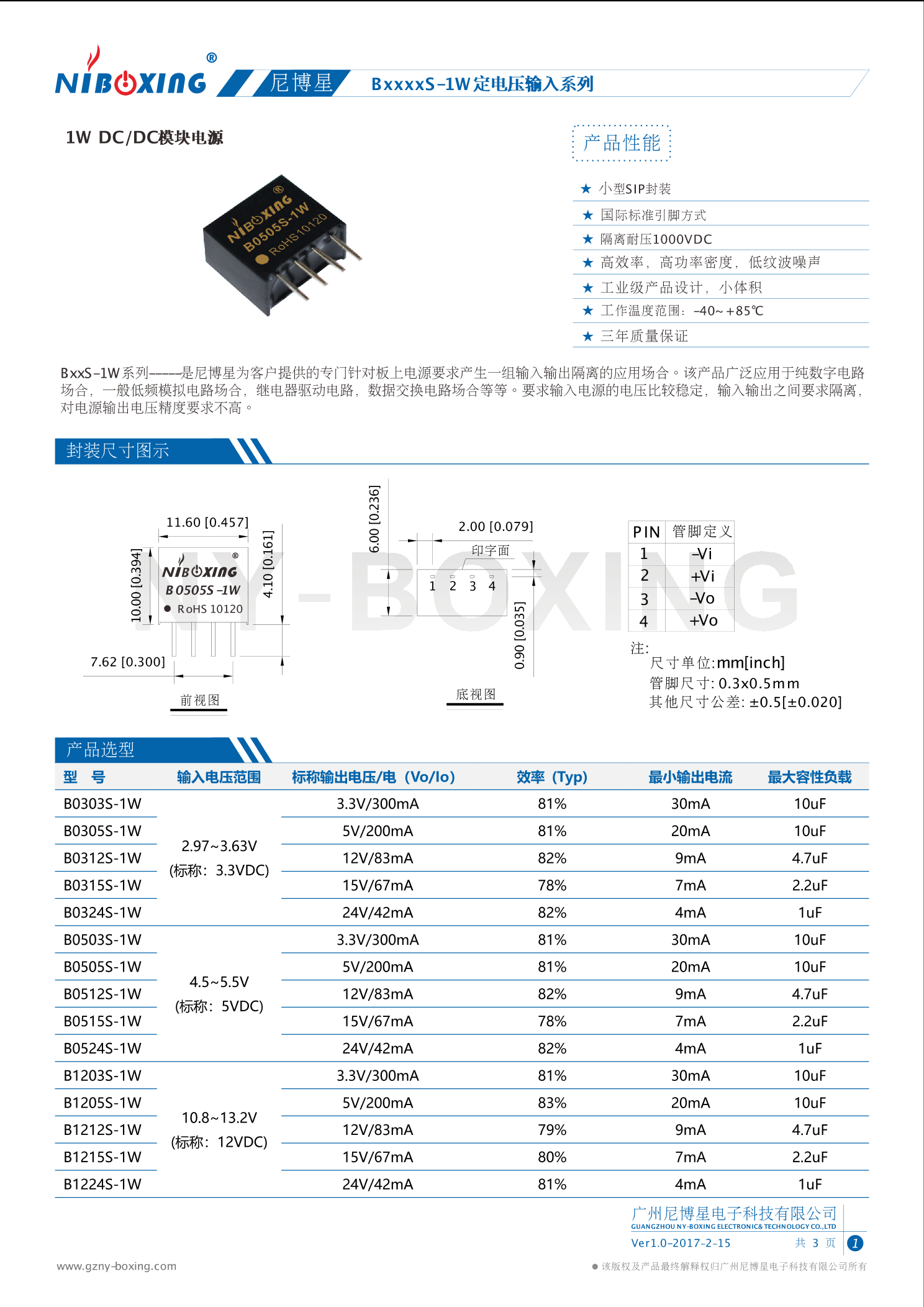 B2405S-1W_（NYBOXING(尼博星)）B2405S-1W中文资料_价格_PDF手册-立创电子商城