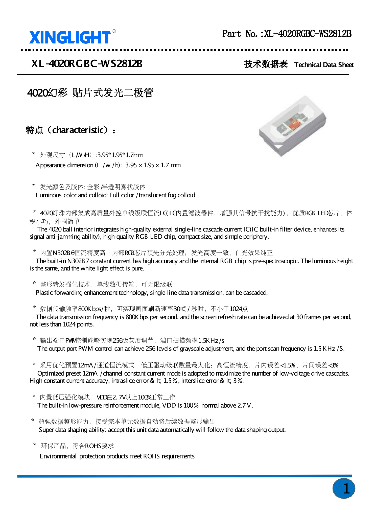 XL-4020RGBC-WS2812B_（XINGLIGHT(成兴光)）XL-4020RGBC-WS2812B中文资料_价格_PDF手册-立创电子商城