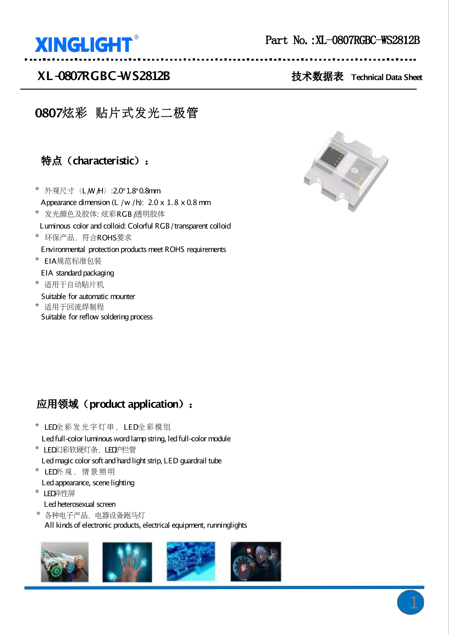 XL-0807RGBC-WS2812B_（XINGLIGHT(成兴光)）XL-0807RGBC-WS2812B中文资料_价格_PDF手册-立创电子商城