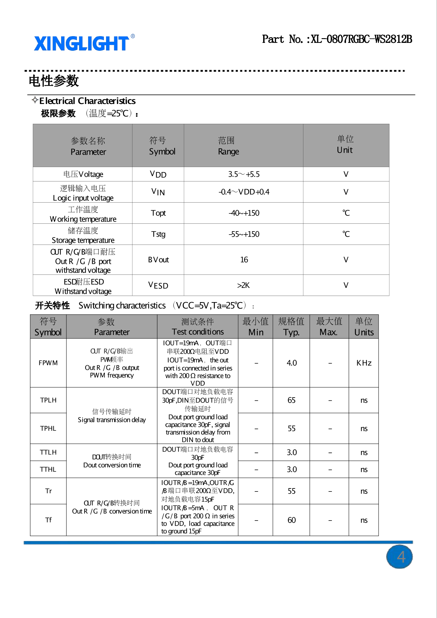 XL-0807RGBC-WS2812B_（XINGLIGHT(成兴光)）XL-0807RGBC-WS2812B中文资料_价格_PDF手册-立创电子商城