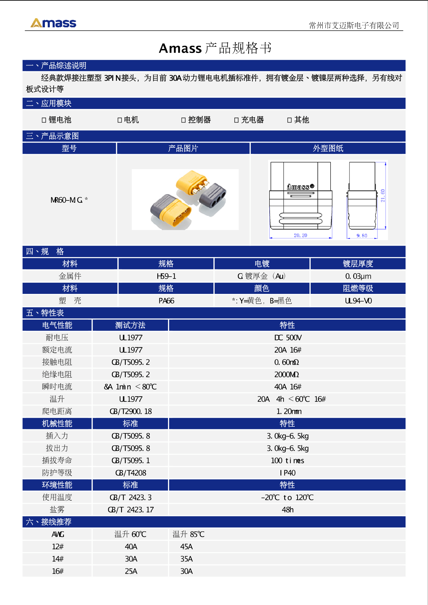 AMASS(艾迈斯)焊线式带护套 航模电机控制器连接器插头MR60-M.G.Y 两件套【价格 采购 图片】-立创MRO工业品