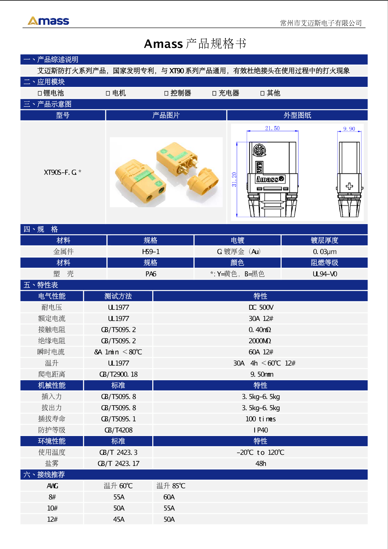 AMASS(艾迈斯)防打火系列模型接口连接器 XT90S-F.G.Y 两件套【价格 采购 图片】-立创MRO工业品