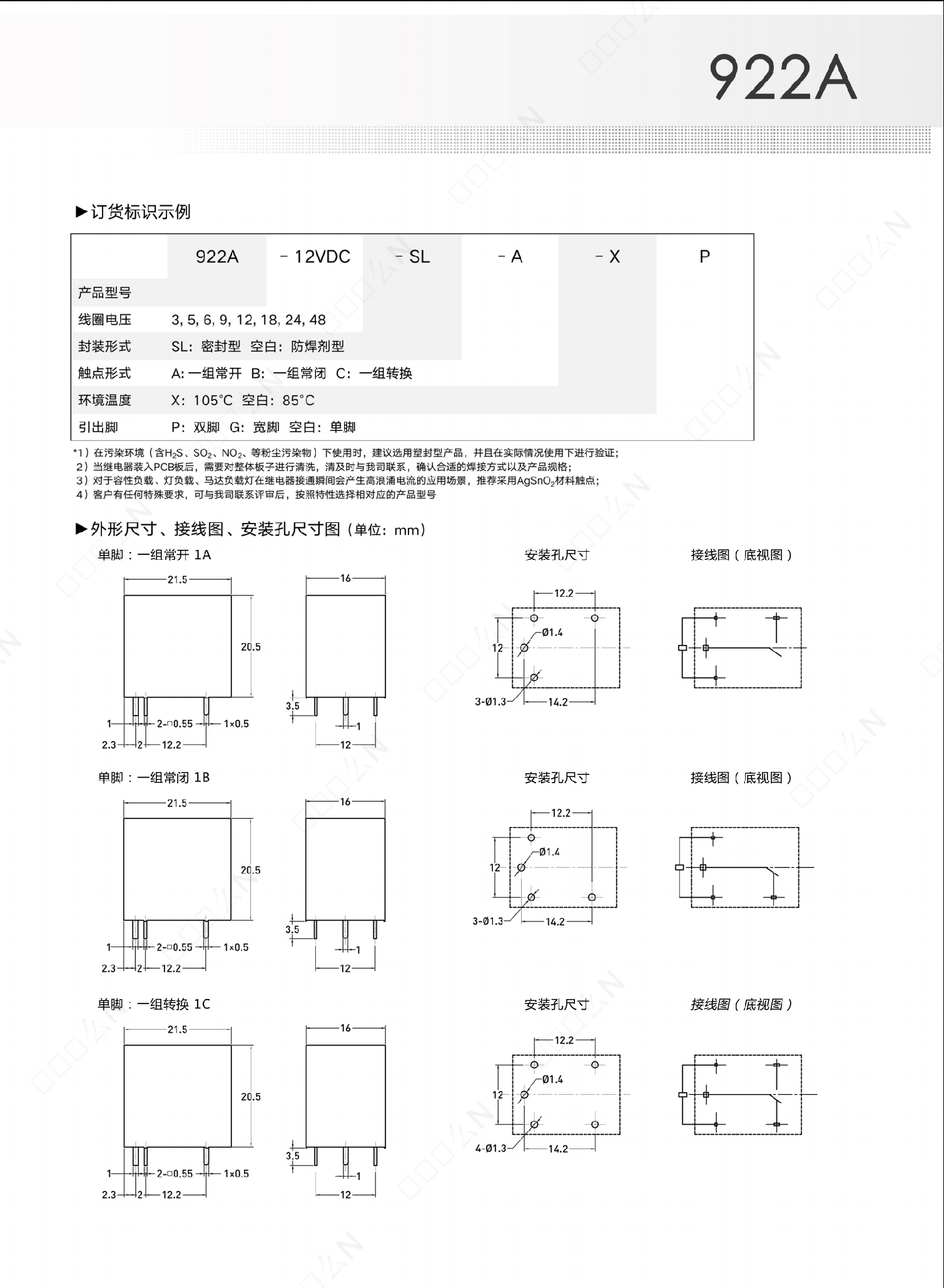 922A-24VDC-SL-C 15A_（NHC(汇龙仓)）922A-24VDC-SL-C 15A中文资料_价格_PDF手册-立创电子商城
