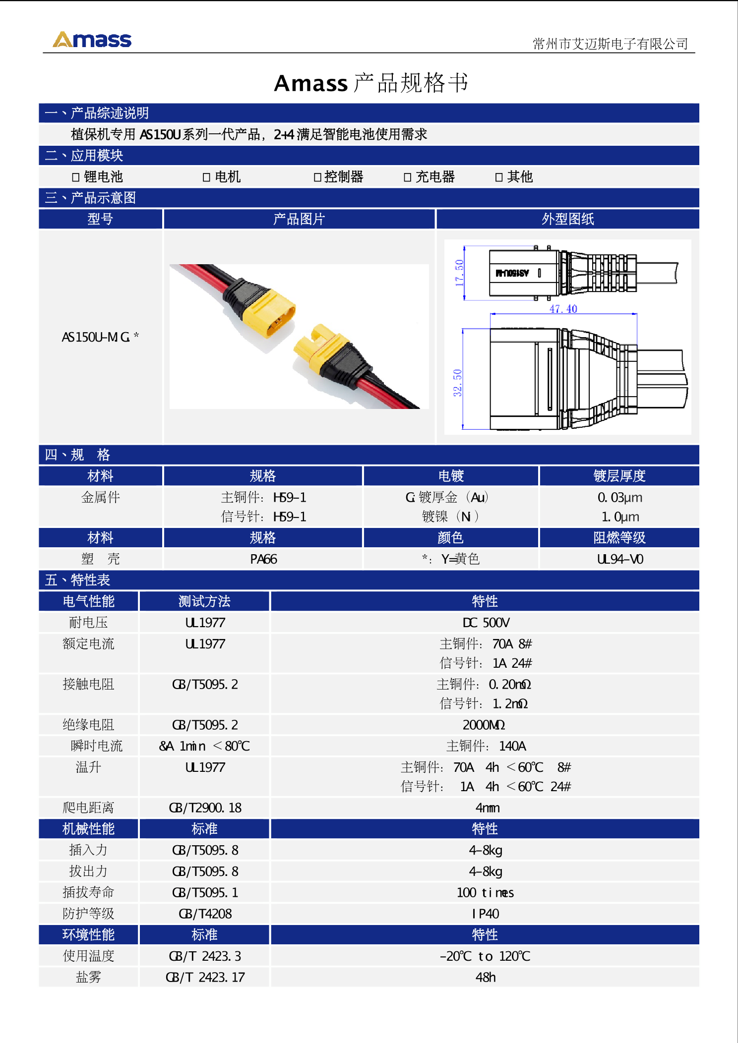 AMASS(艾迈斯)航模插头连接器防打火大电流8号硅胶线 L=350mm AS150U-M.035【价格 采购 图片】-立创MRO工业品
