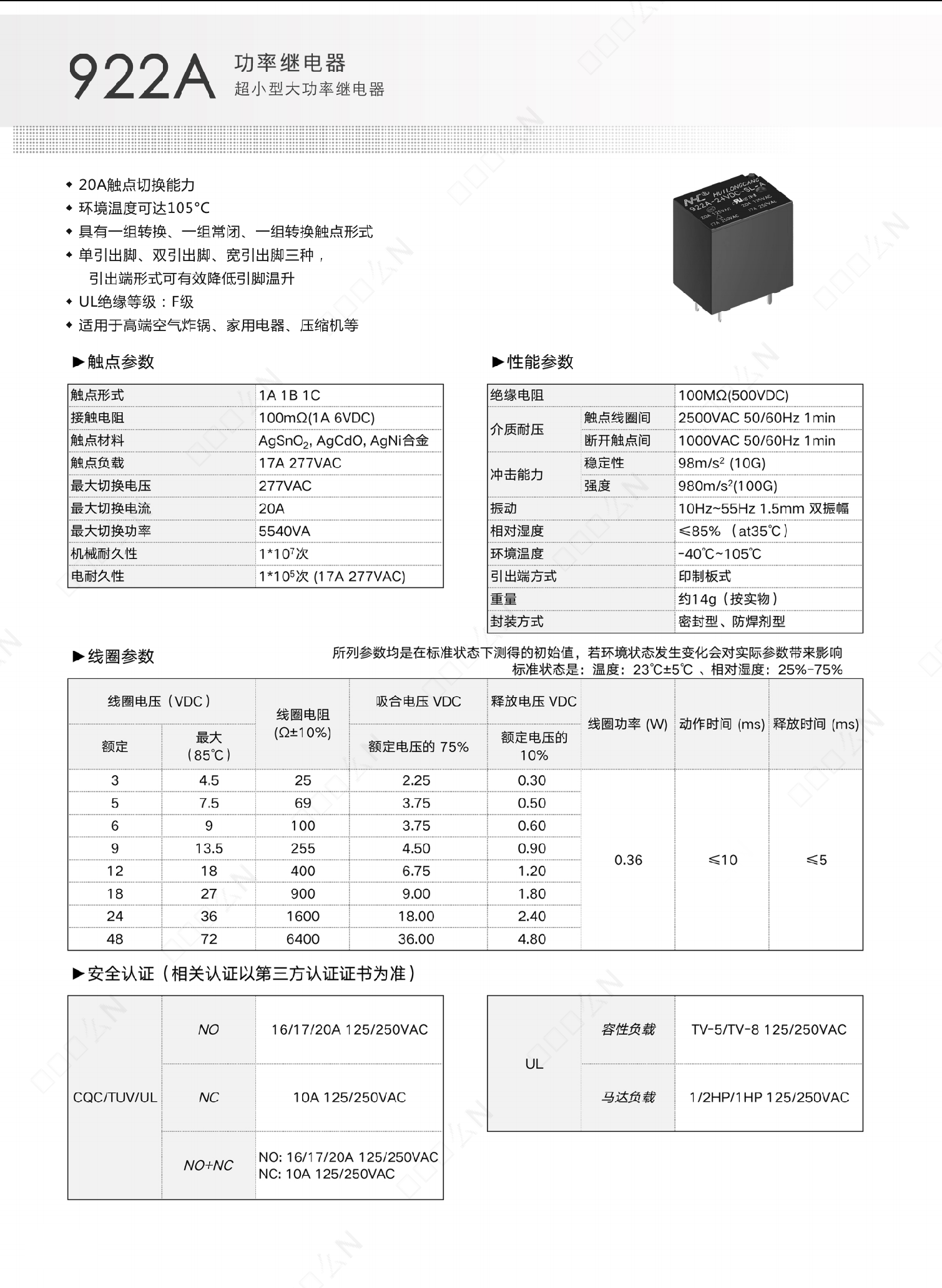922A-5VDC-A-X 17A_（NHC(汇龙仓)）922A-5VDC-A-X 17A中文资料_价格_PDF手册-立创电子商城