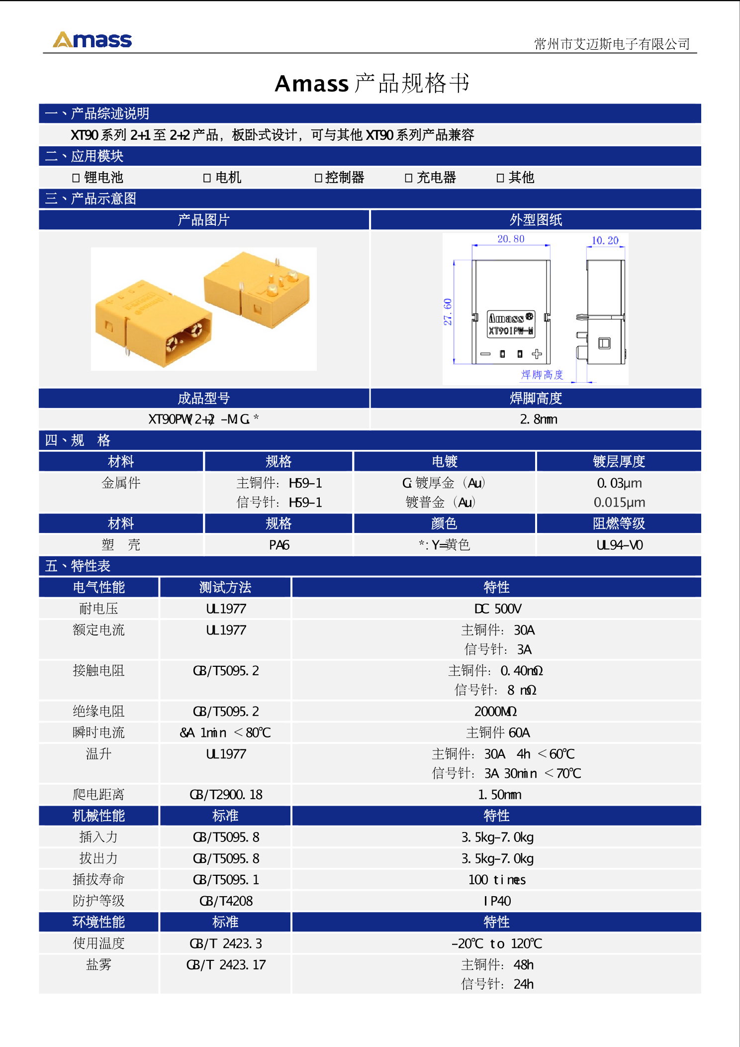AMASS(艾迈斯)板卧式带信号输出大电流插头XT90PW(2+2)-M.G.Y【价格 采购 图片】-立创MRO工业品