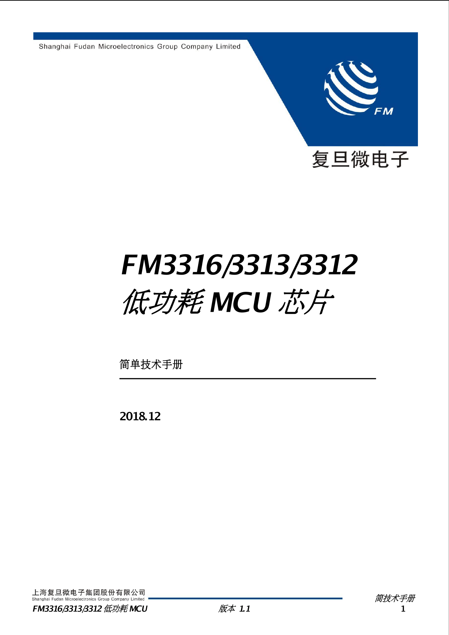 FM3316_（FM(复旦微)）FM3316中文资料_价格_PDF手册-立创电子商城