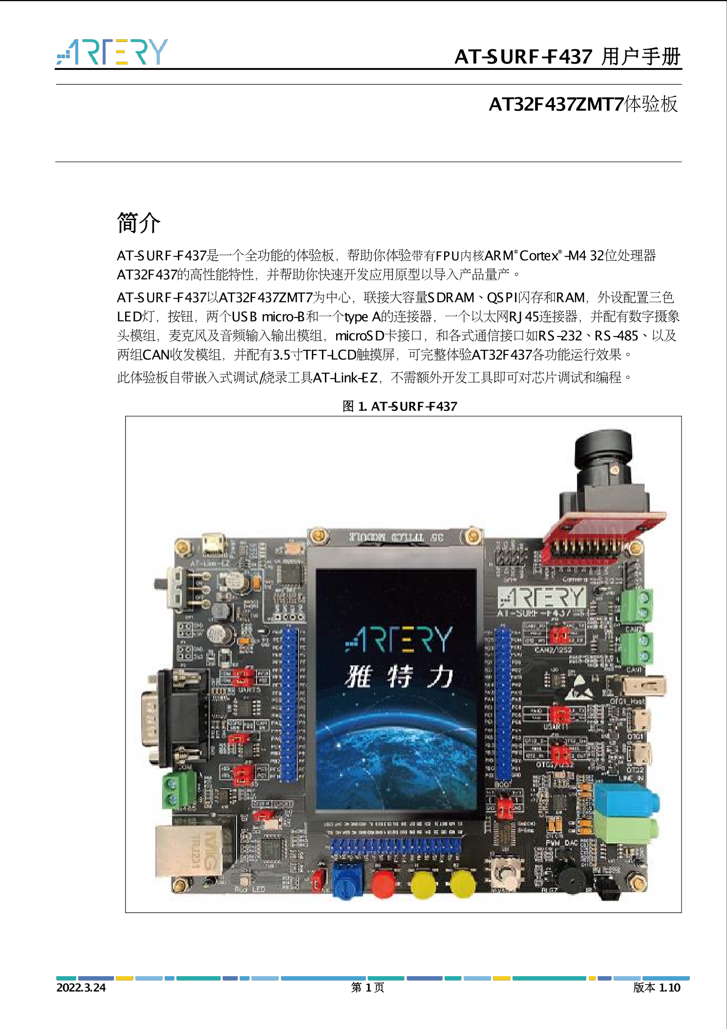 AT-SURF-F437_（ARTERY(雅特力)）AT-SURF-F437中文资料_价格_PDF手册-立创电子商城