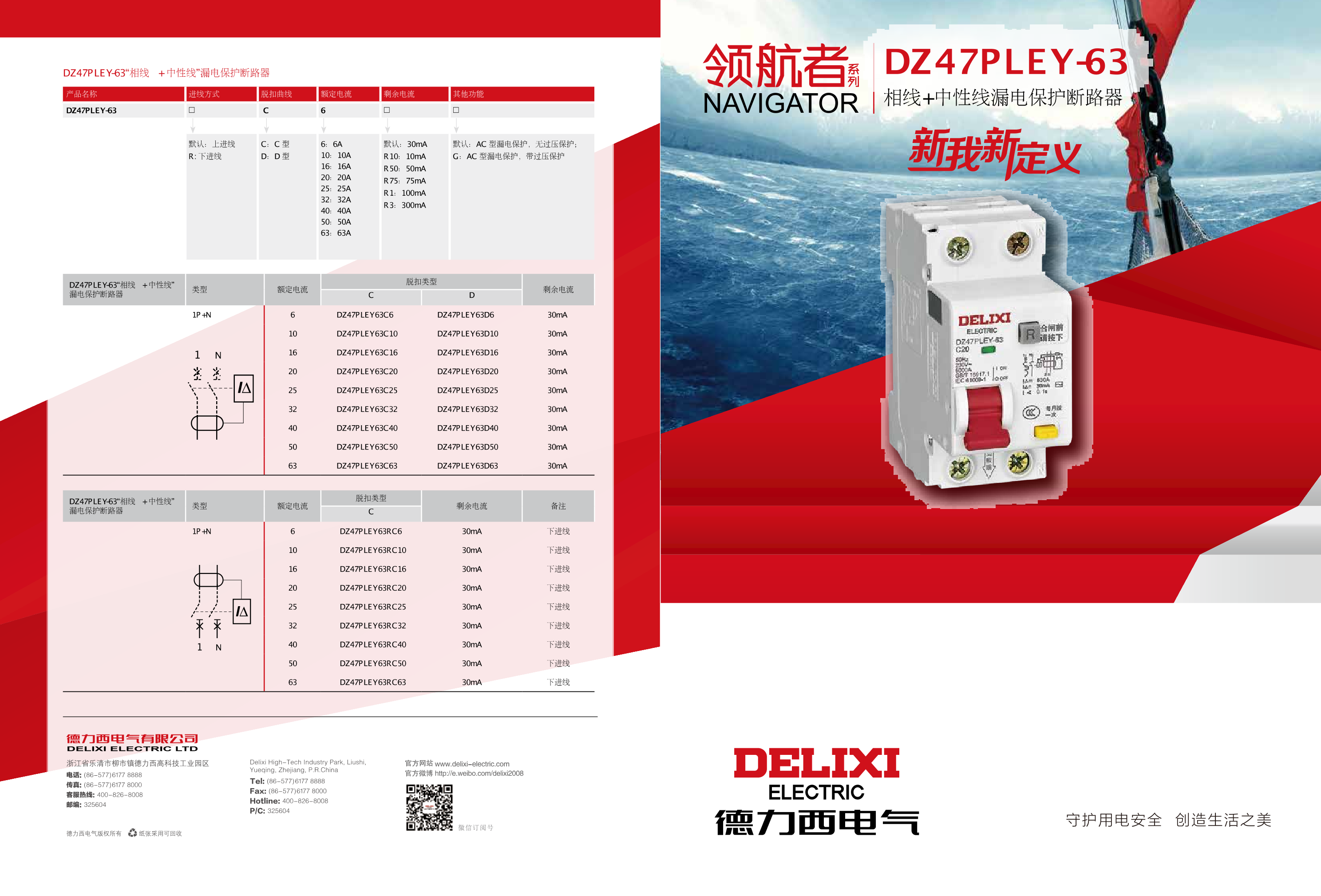 DELIXI(德力西)"相线+中性线"漏电保护断路器DZ47PLEY-63 1P+N(N极可开闭)C 10A 30mA【价格 采购 图片】-立创MRO工业品