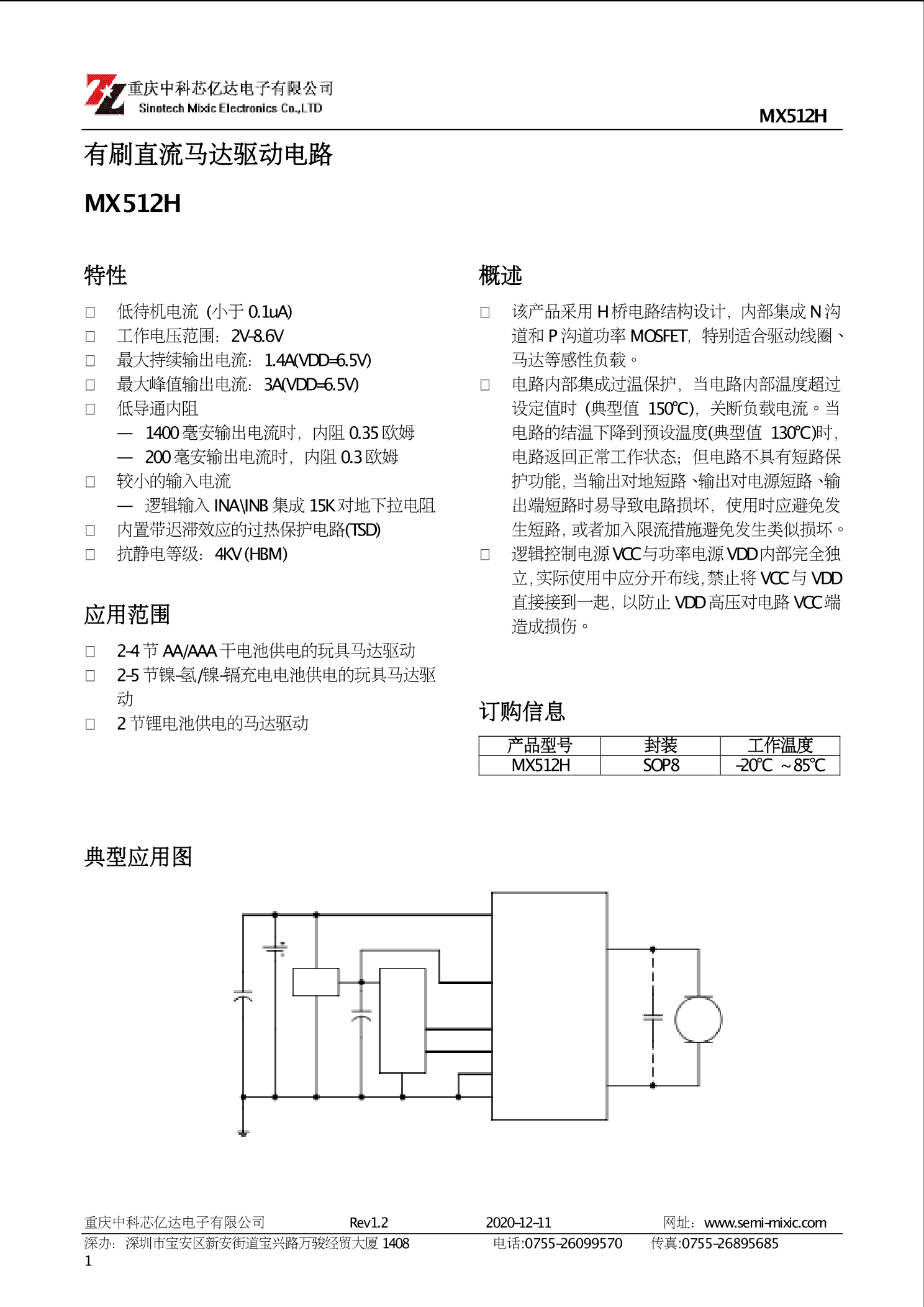 MX512H_（Mixic(中科芯亿达)）MX512H中文资料_价格_PDF手册-立创电子商城