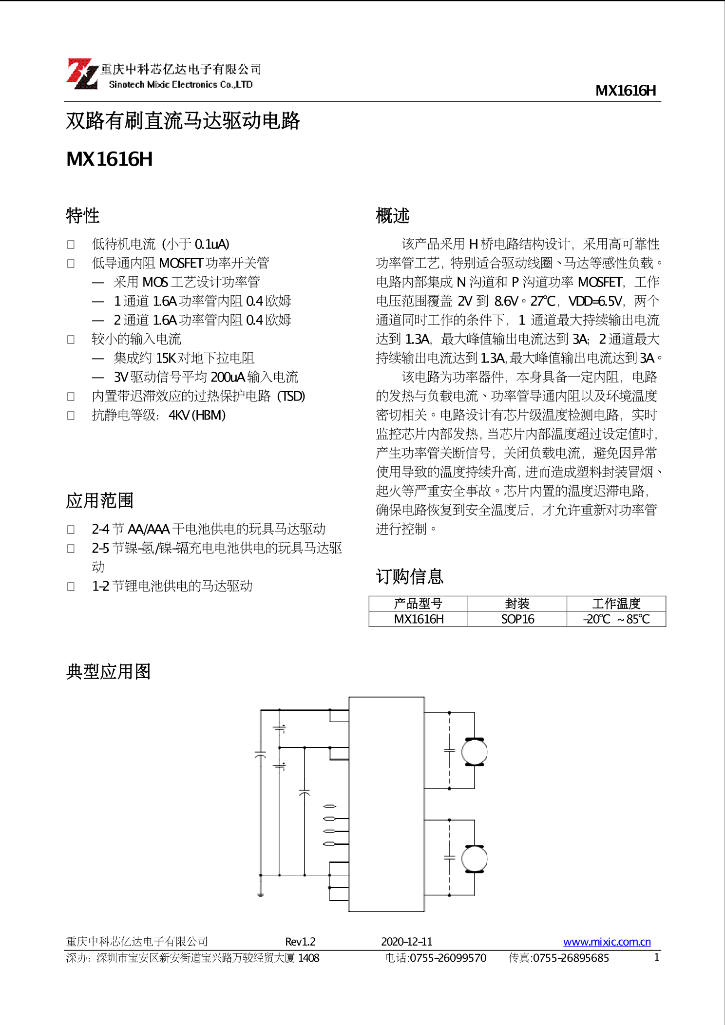 MX1616H_（Mixic(中科芯亿达)）MX1616H中文资料_价格_PDF手册-立创电子商城