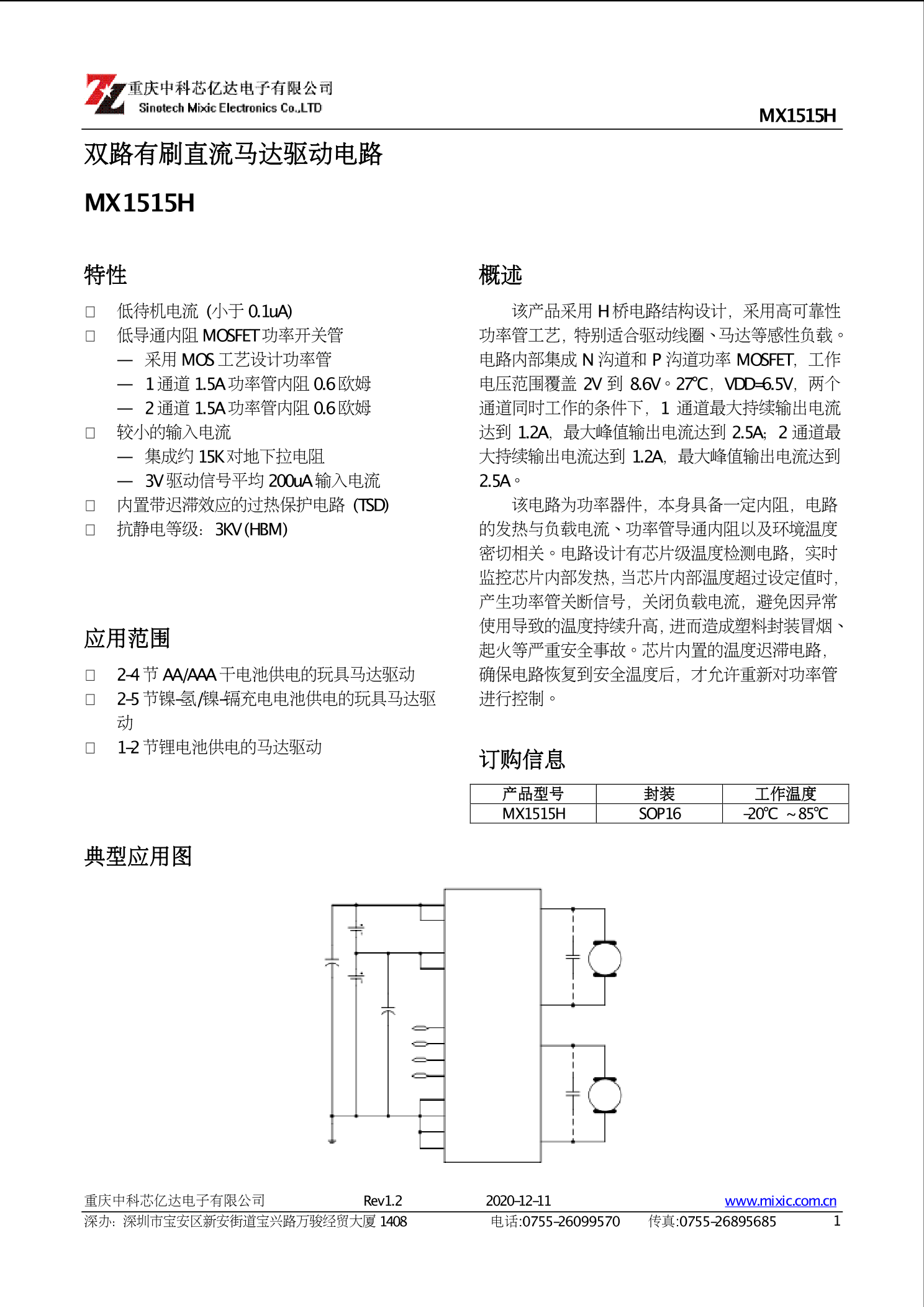 MX1515H_（Mixic(中科芯亿达)）MX1515H中文资料_价格_PDF手册-立创电子商城