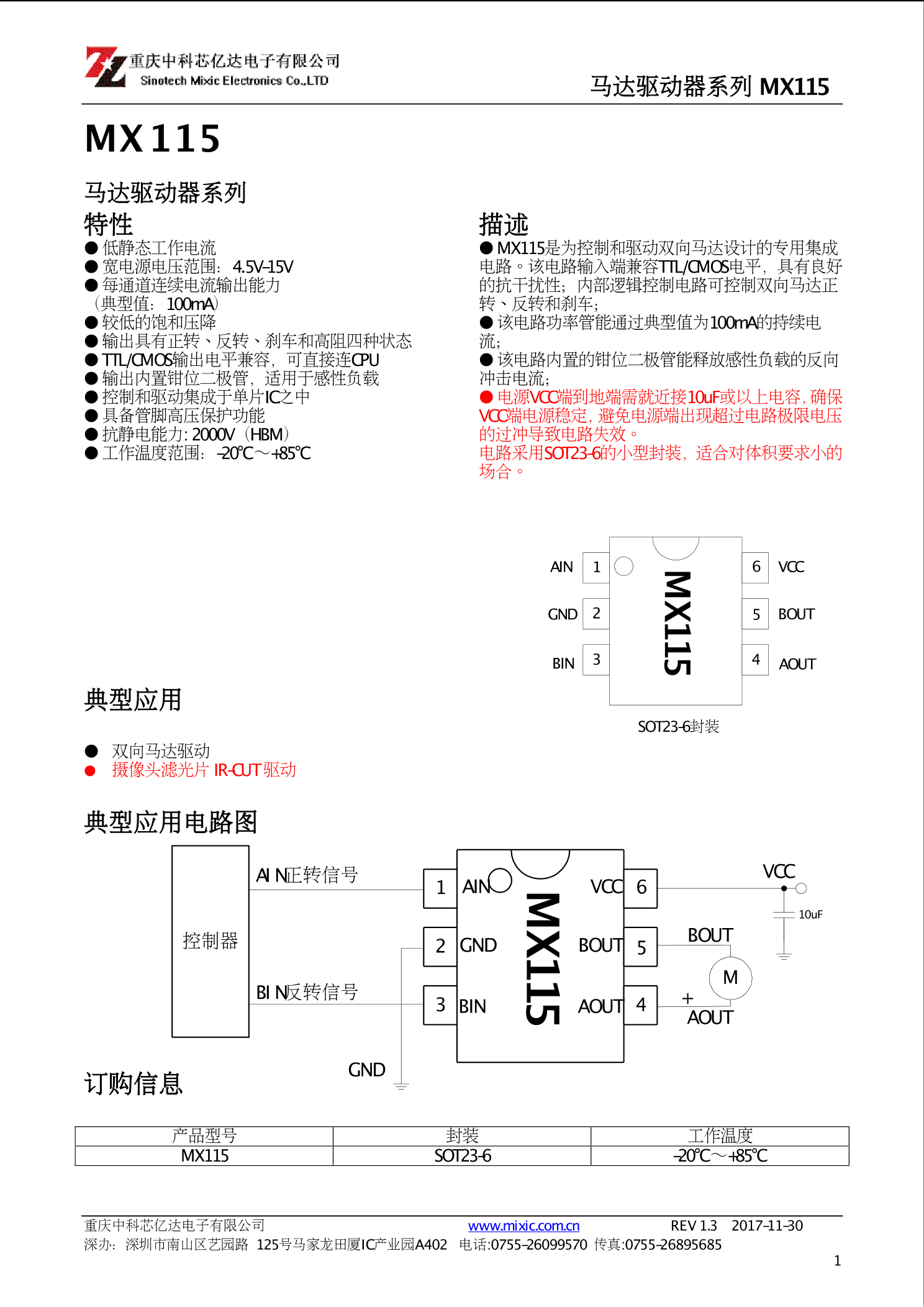 MX115_（Mixic(中科芯亿达)）MX115中文资料_价格_PDF手册-立创电子商城