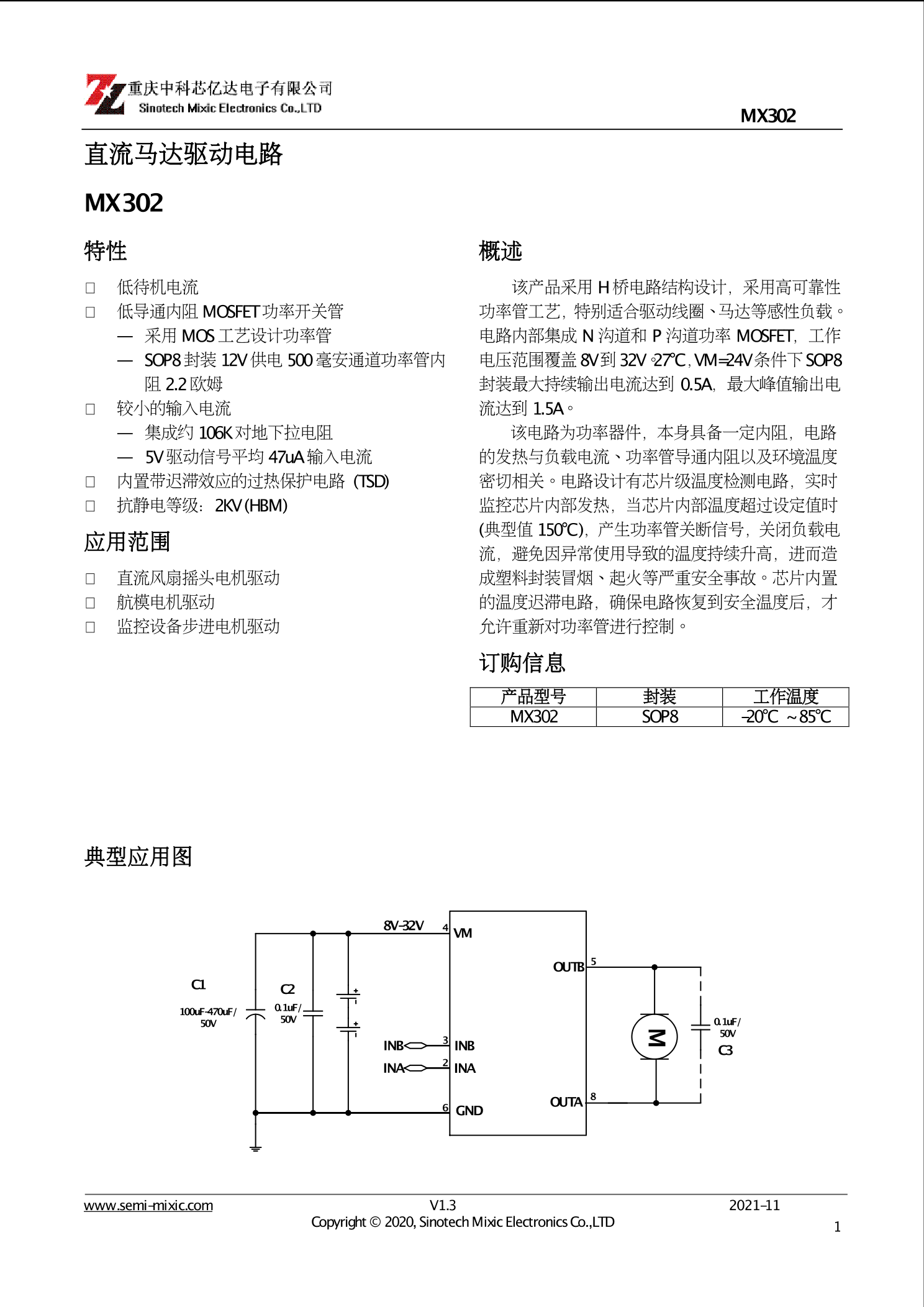 MX302_（Mixic(中科芯亿达)）MX302中文资料_价格_PDF手册-立创电子商城