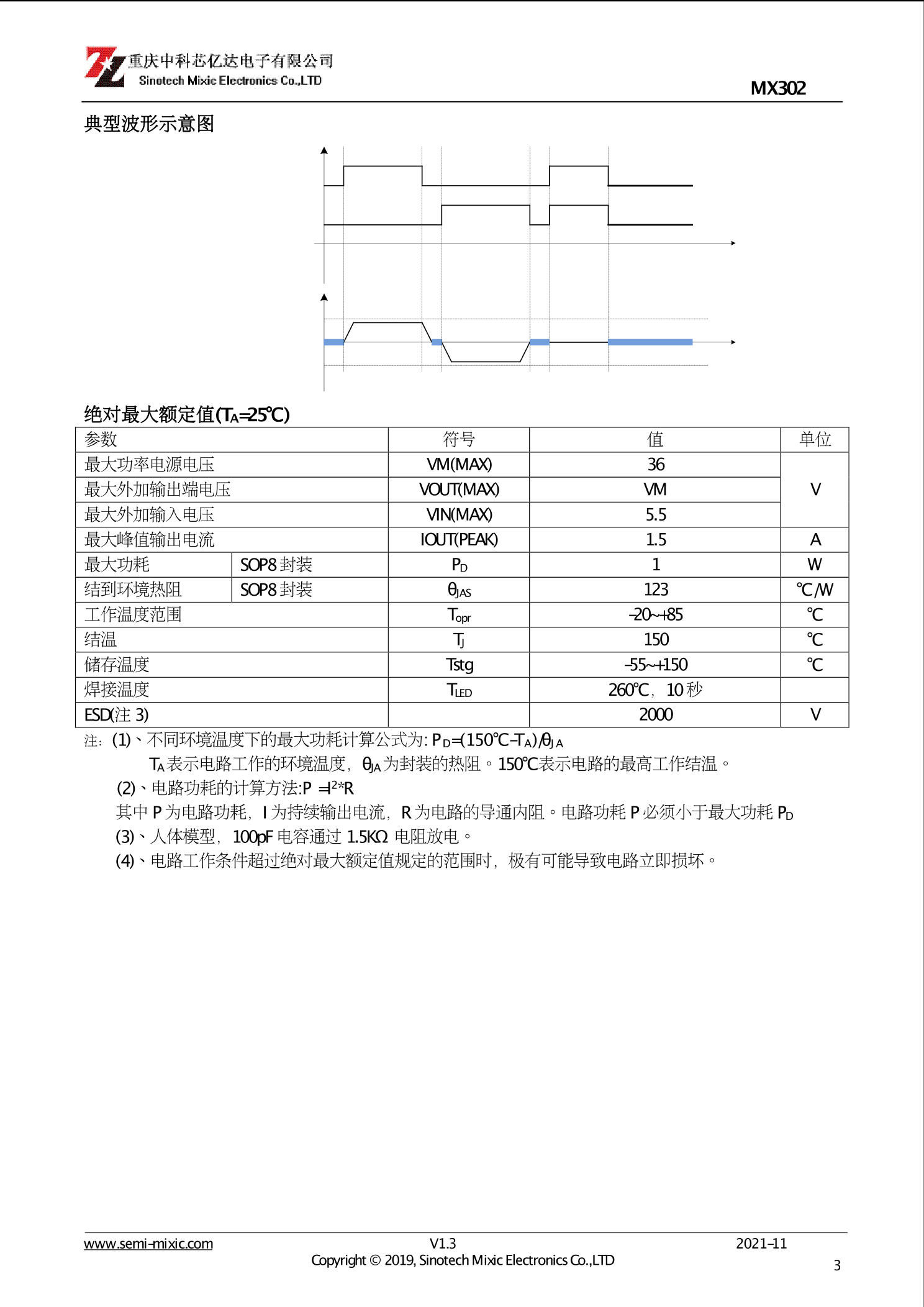 MX302_（Mixic(中科芯亿达)）MX302中文资料_价格_PDF手册-立创电子商城