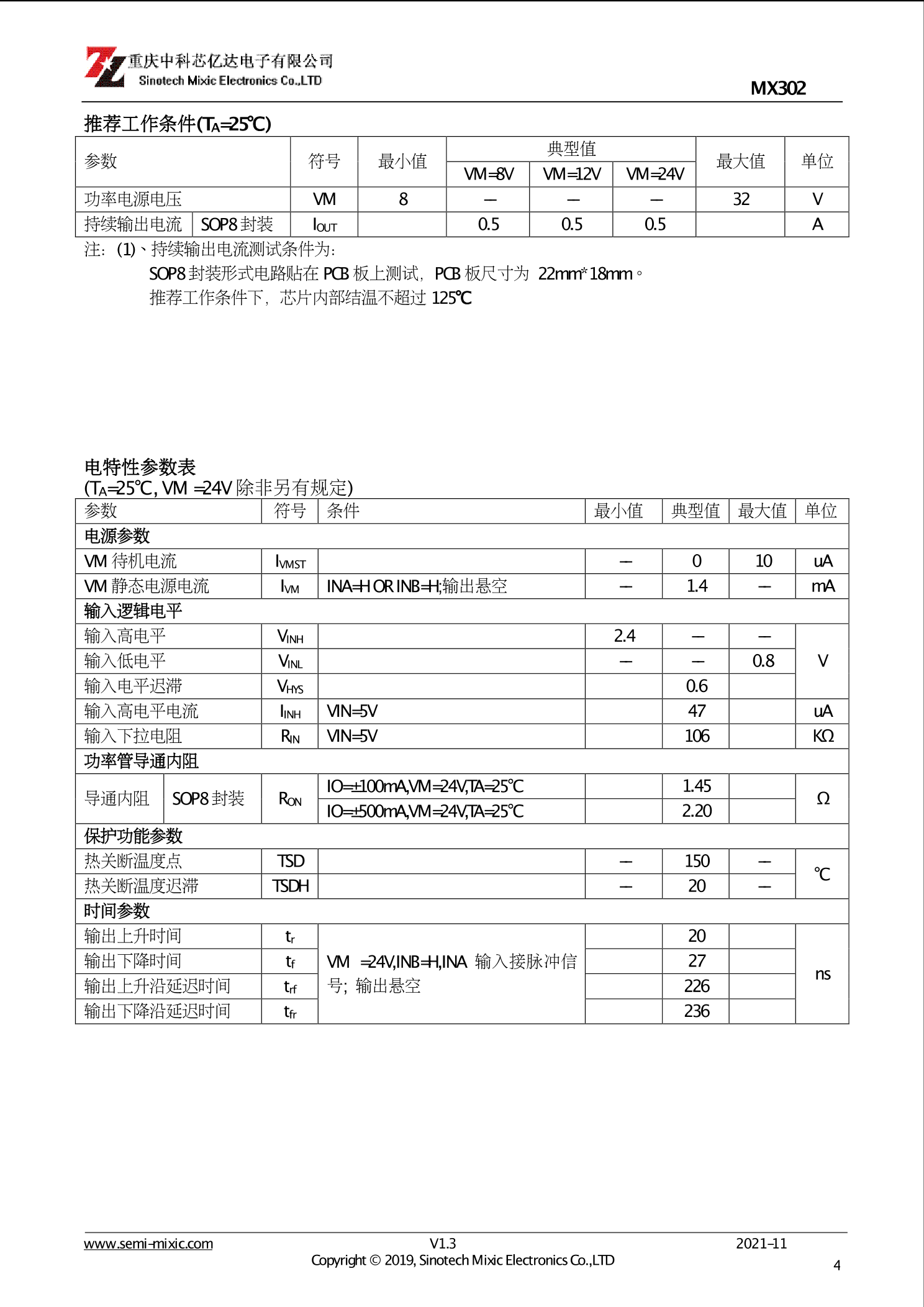 MX302_（Mixic(中科芯亿达)）MX302中文资料_价格_PDF手册-立创电子商城