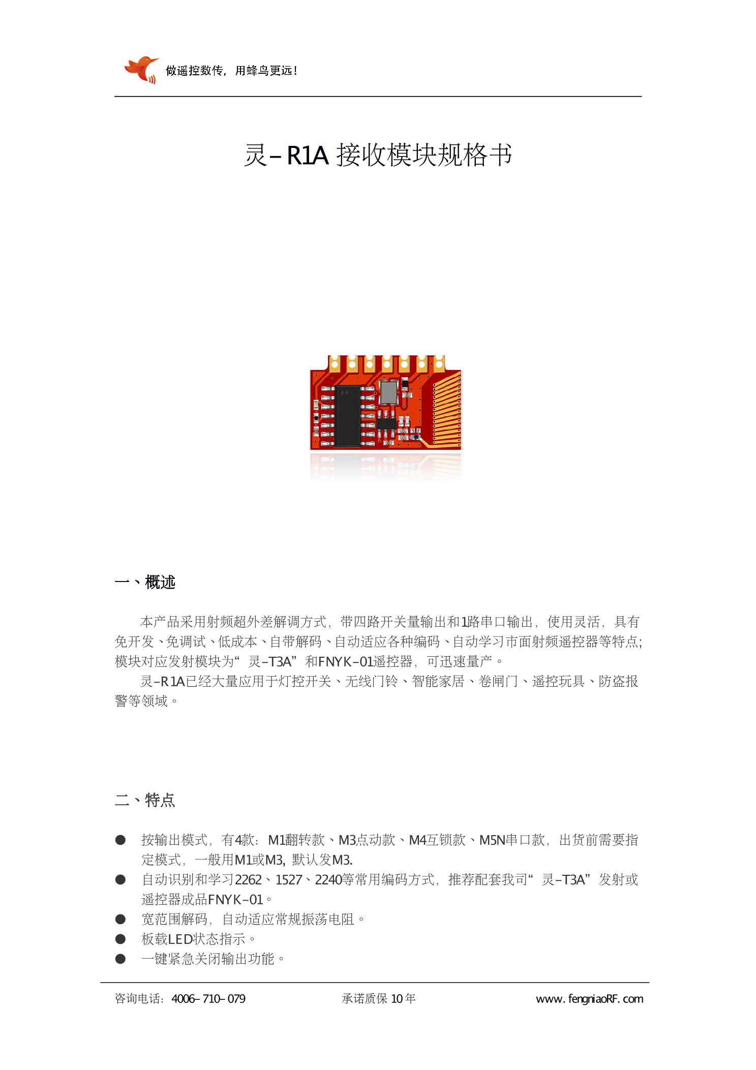 灵-R1A-M3_433_（蜂鸟无线）灵-R1A-M3_433中文资料_价格_PDF手册-立创电子商城