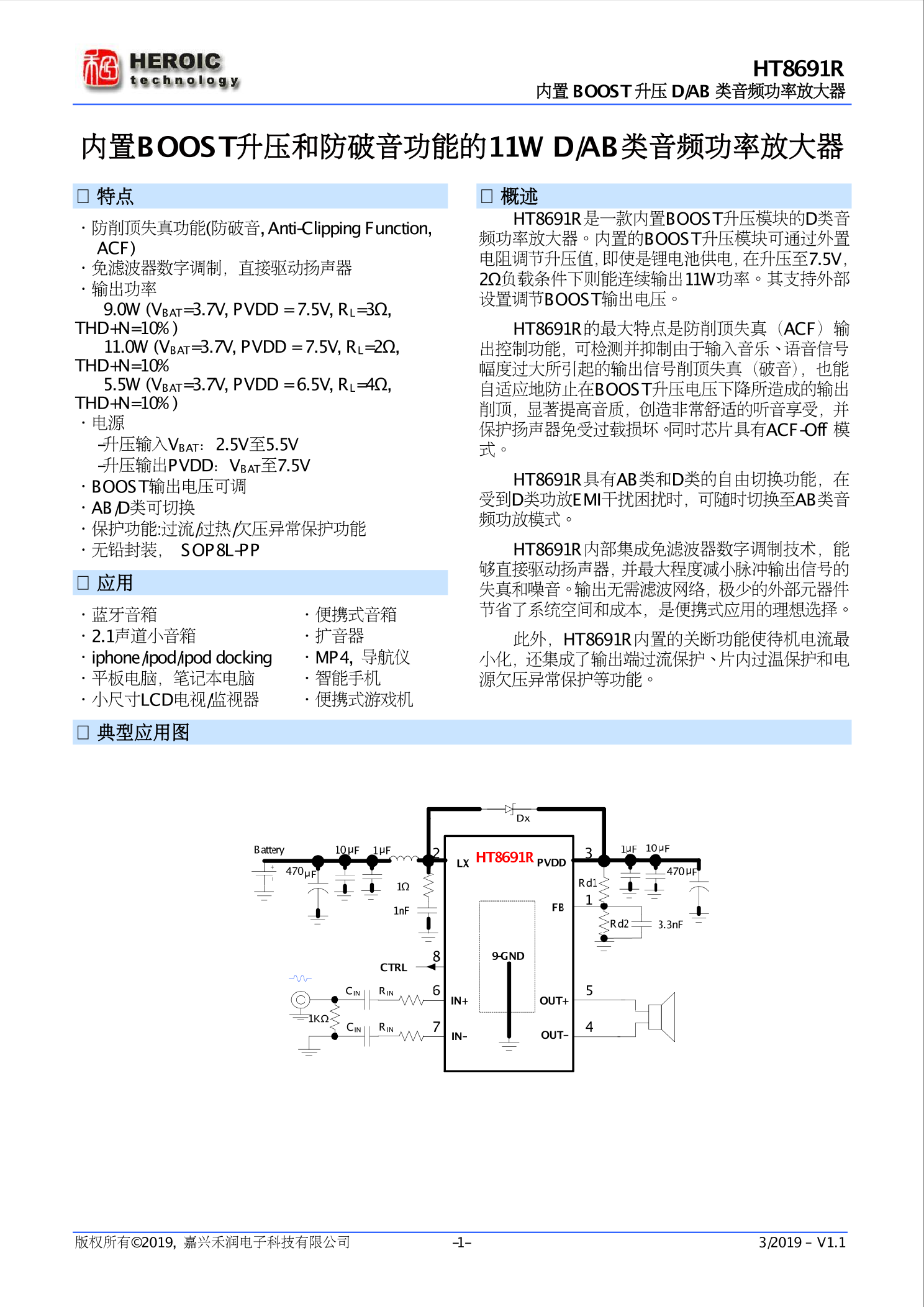 HT8691R_（嘉兴禾润）HT8691R中文资料_价格_PDF手册-立创电子商城