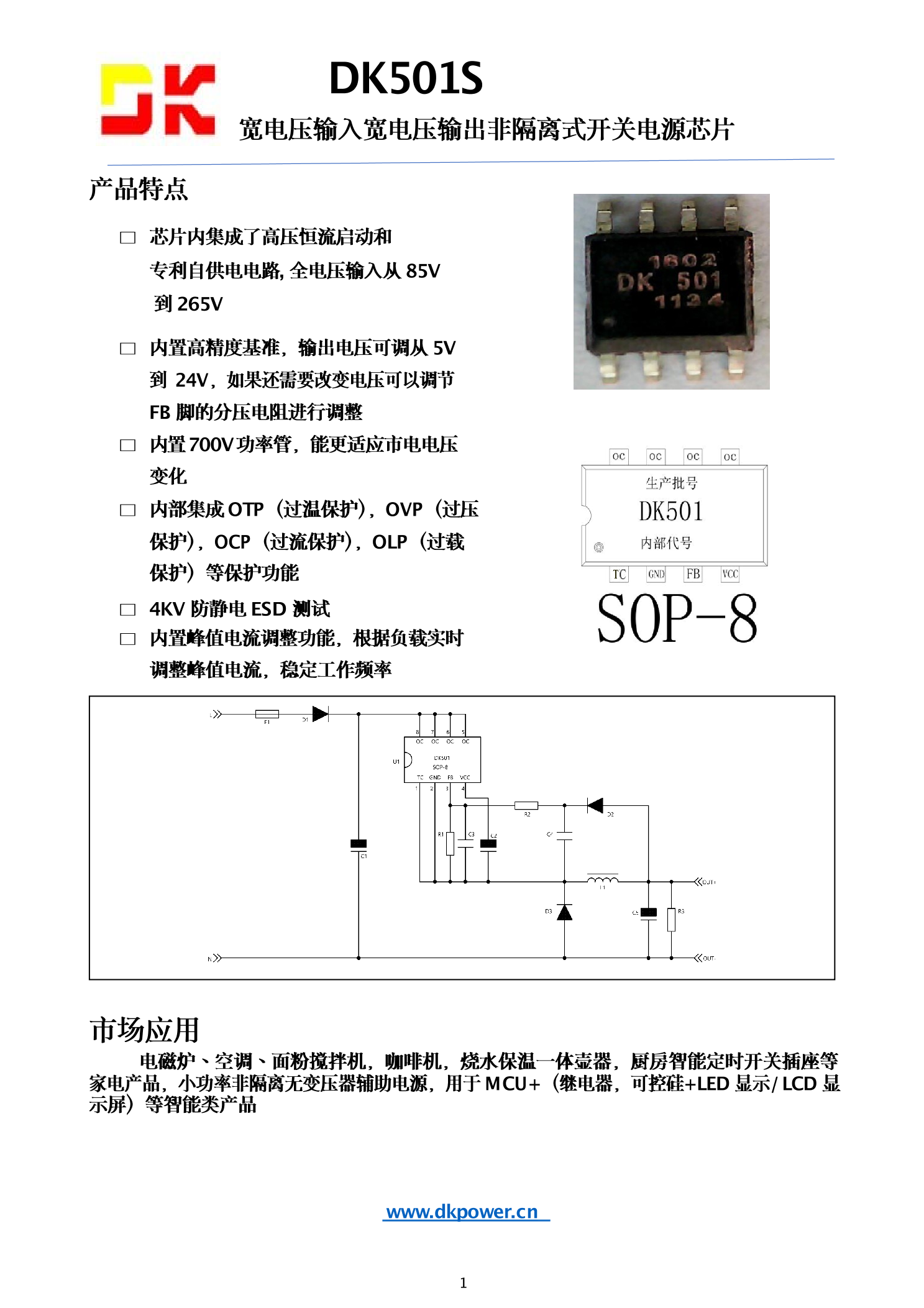 DK501_（DK(东科半导体)）DK501中文资料_价格_PDF手册-立创电子商城