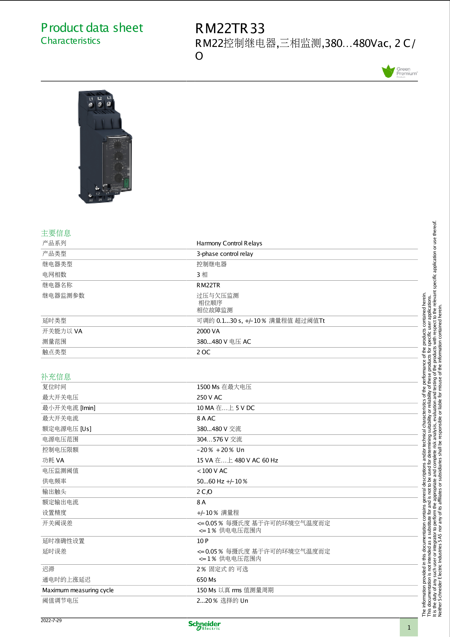 施耐德 RM22多功能三相控制继电器 RM22TR33【价格 采购 图片】-立创MRO工业品