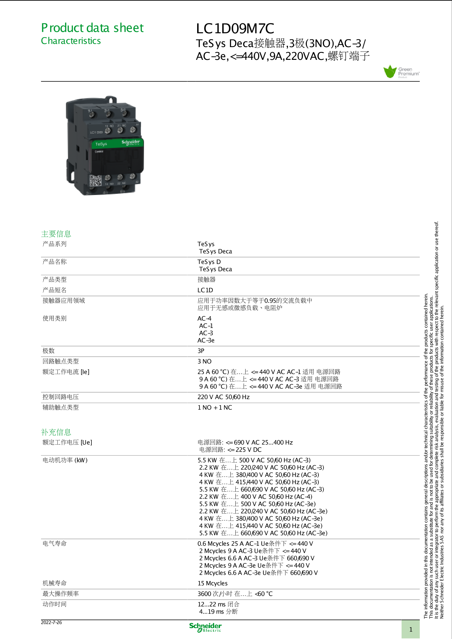 施耐德 交流接触器 LC1D09M7C【价格 采购 图片】-立创MRO工业品