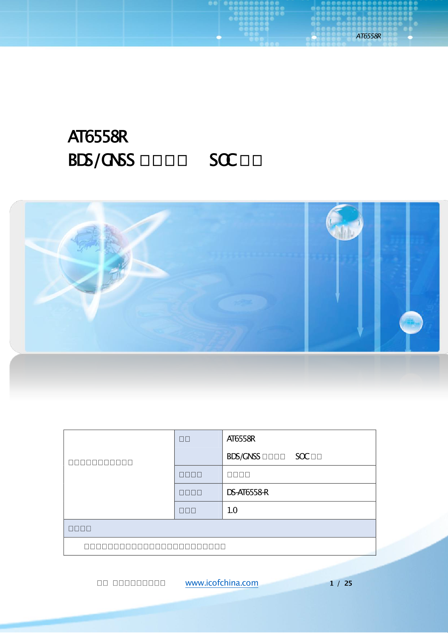 AT6558R-5N32_（杭州中科微）AT6558R-5N32中文资料_价格_PDF手册-立创电子商城