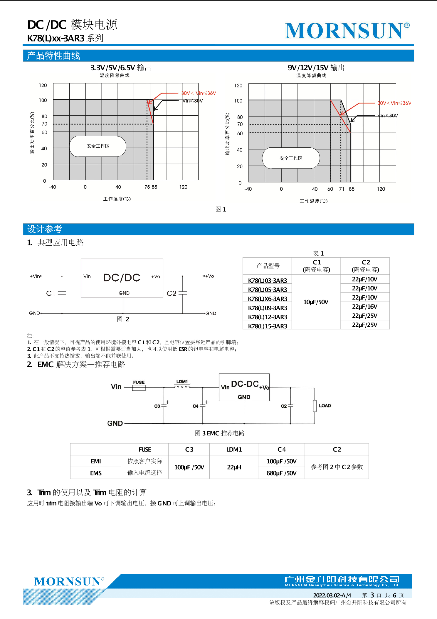 K7812-3AR3_（MORNSUN(金升阳)）K7812-3AR3中文资料_价格_PDF手册-立创电子商城