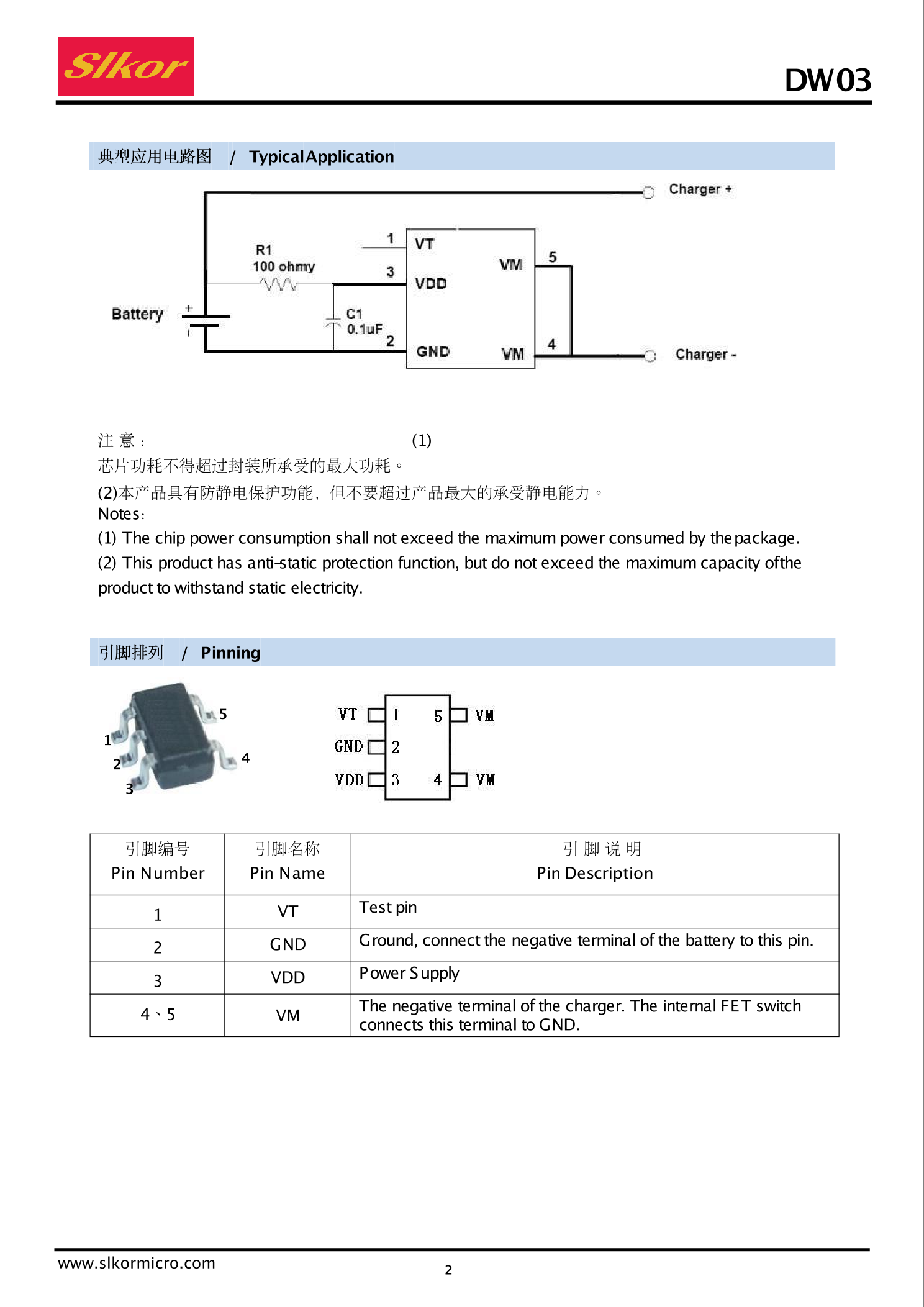 DW03_（Slkor(萨科微)）DW03中文资料_价格_PDF手册-立创电子商城