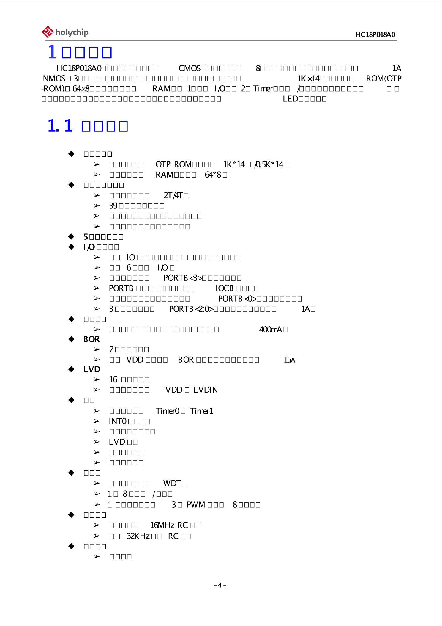 HC18P018A0-SOP8-T_（holychip(芯圣电子)）HC18P018A0-SOP8-T中文资料_价格_PDF手册-立创电子商城