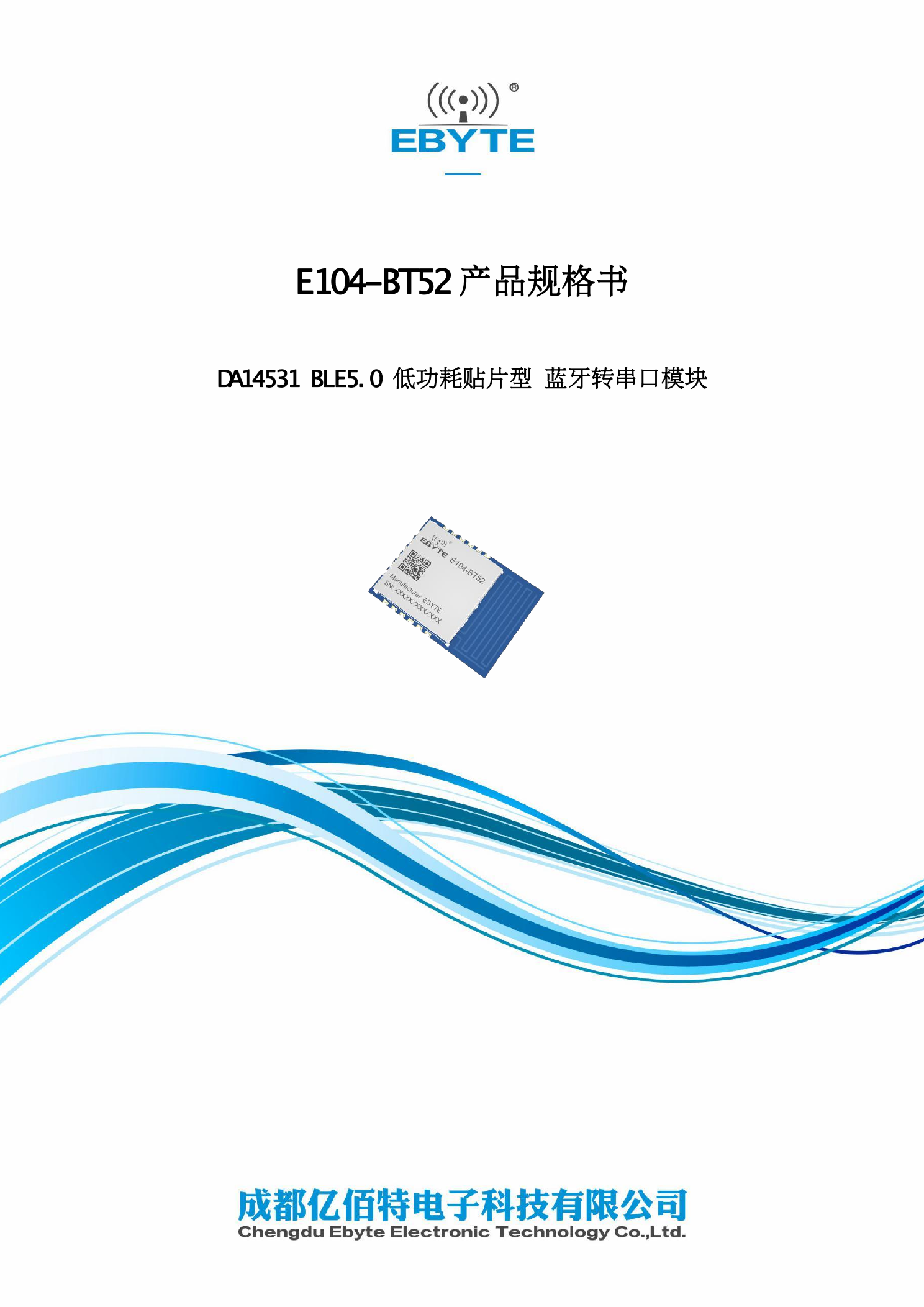 E104-BT52_（EBYTE(亿佰特)）E104-BT52中文资料_价格_PDF手册-立创电子商城