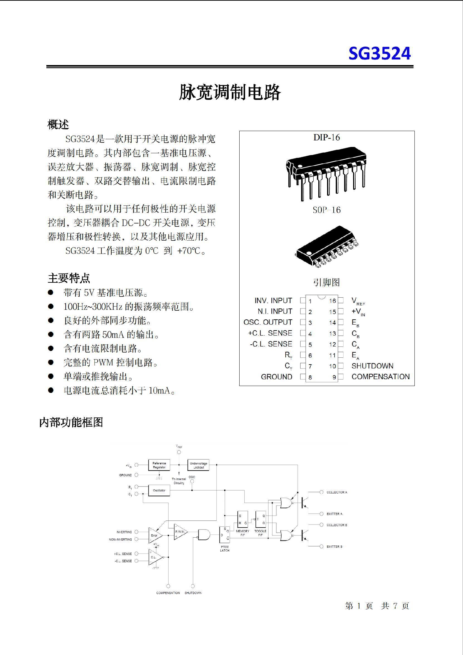 SG3524_（IDCHIP(英锐芯)）SG3524中文资料_价格_PDF手册-立创电子商城