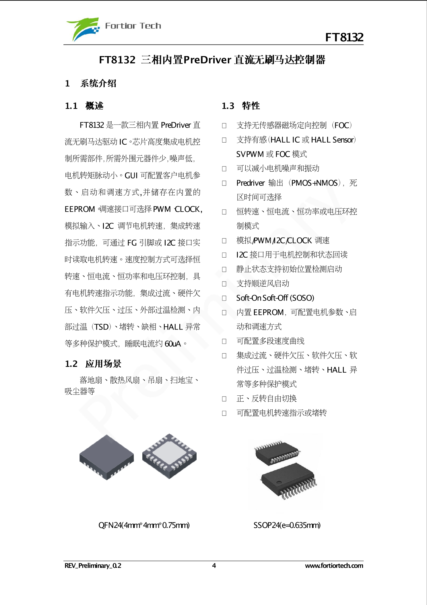 FT8132Q_（Fortior Tech(峰岹)）FT8132Q中文资料_价格_PDF手册-立创电子商城