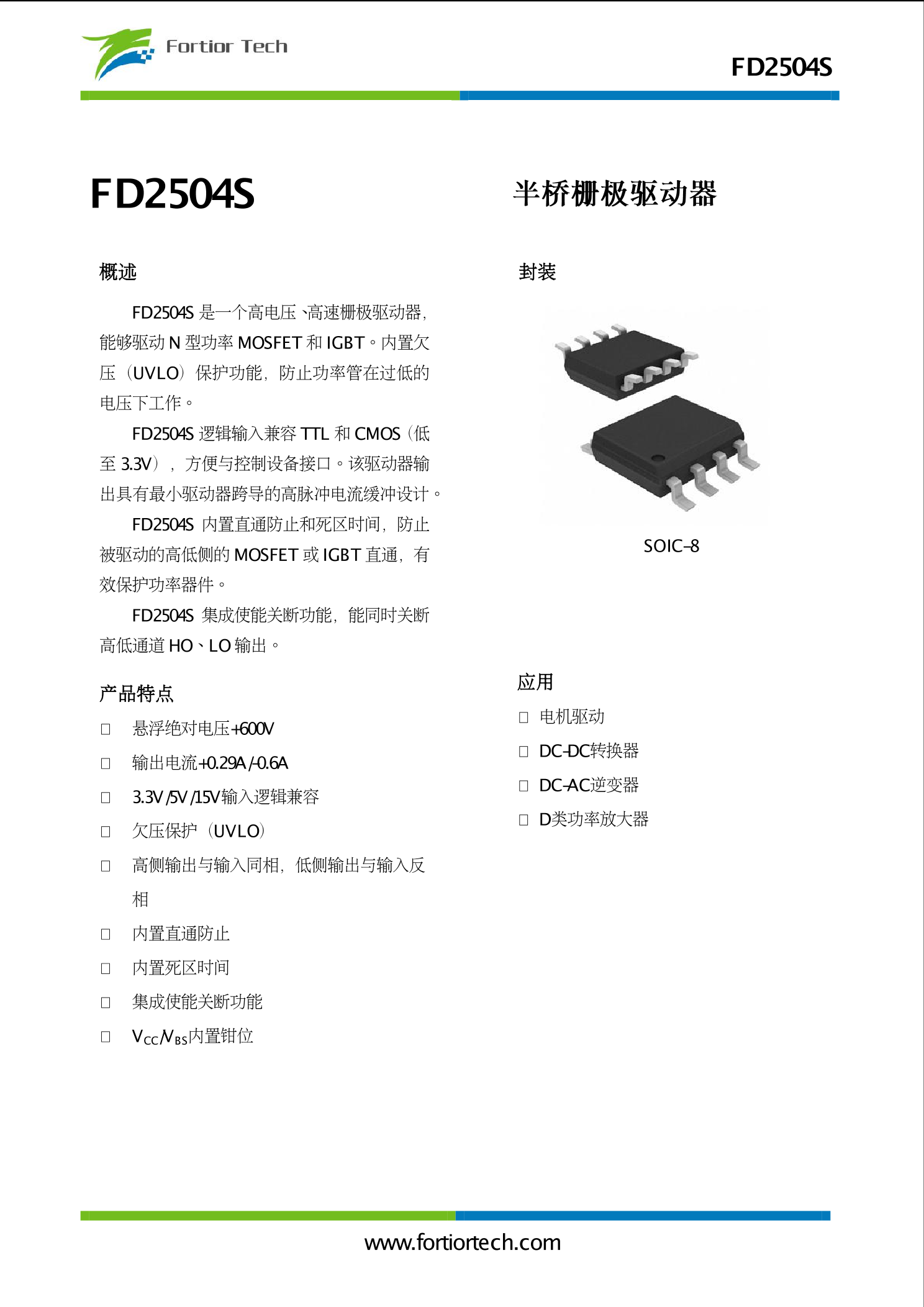 FD2504S_（Fortior Tech(峰岹)）FD2504S中文资料_价格_PDF手册-立创电子商城