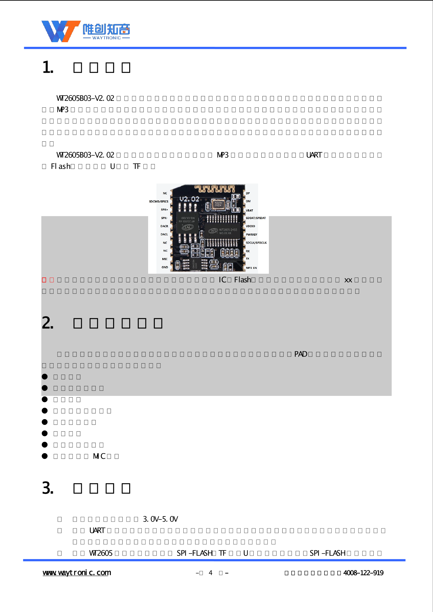 WT2605-24SS_（WT(唯创知音)）WT2605-24SS中文资料_价格_PDF手册-立创电子商城