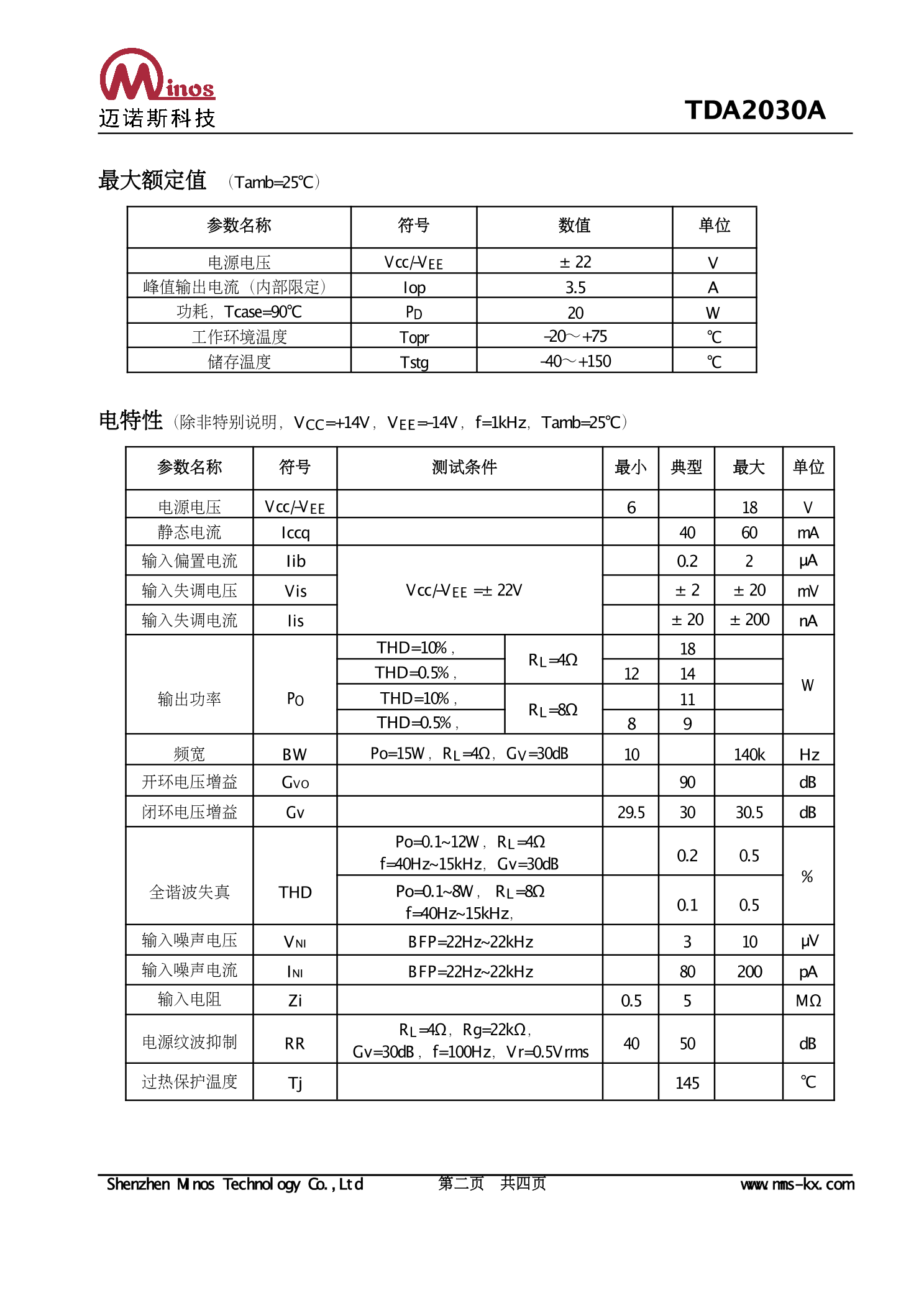 TDA2030A_（minos(迈诺斯)）TDA2030A中文资料_价格_PDF手册-立创电子商城