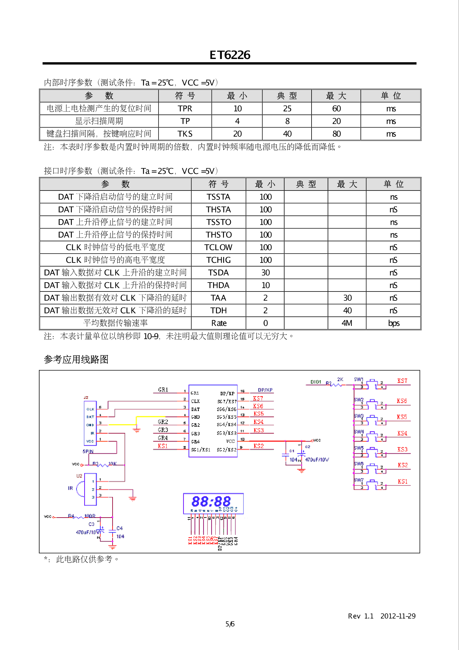 ET6226M_（ETEK(力芯微)）ET6226M中文资料_价格_PDF手册-立创电子商城