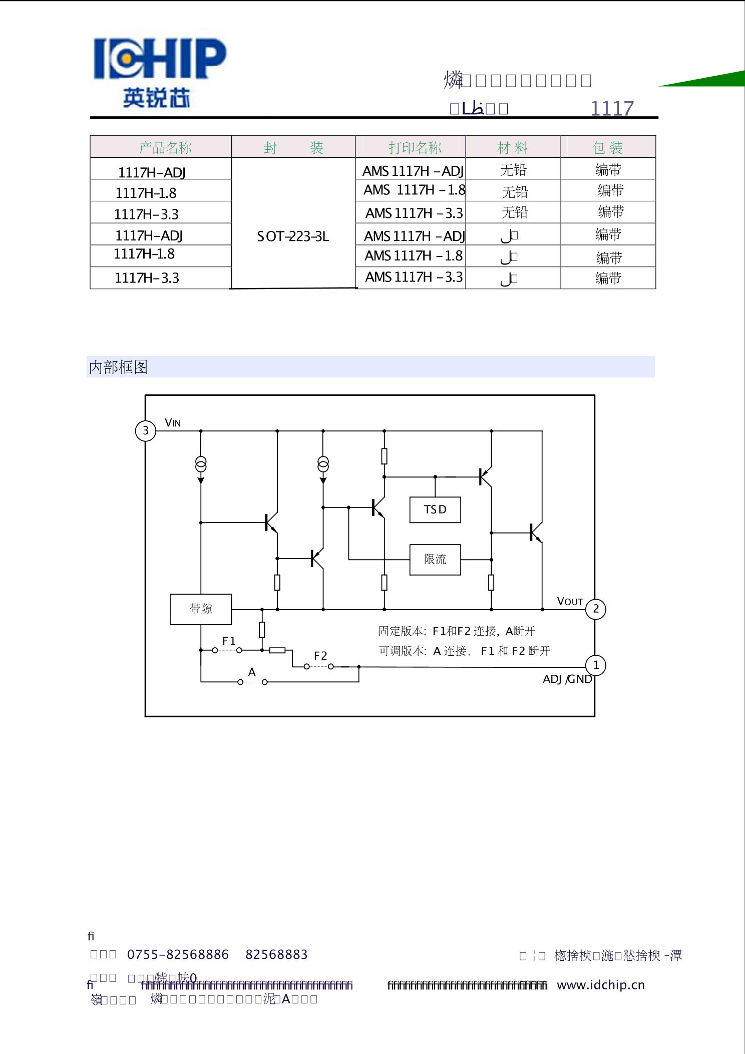 1117-3.3_（IDCHIP(英锐芯)）1117-3.3中文资料_价格_PDF手册-立创电子商城