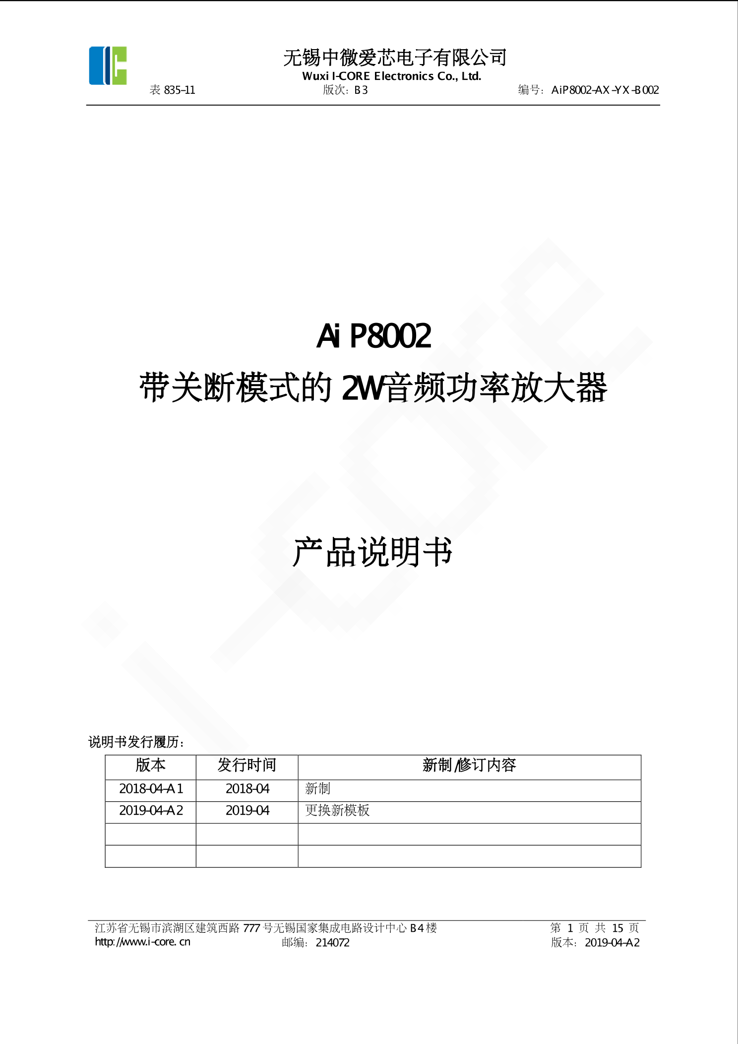 8002_（I-CORE(中微爱芯)）8002中文资料_价格_PDF手册-立创电子商城