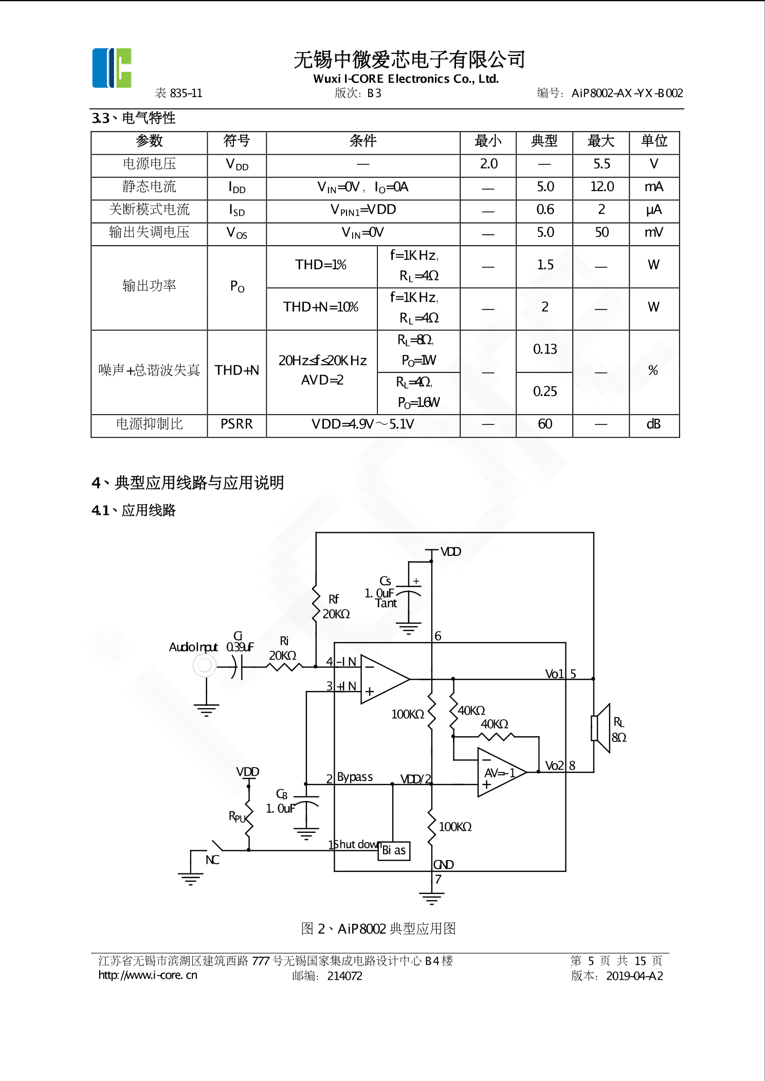 8002_（I-CORE(中微爱芯)）8002中文资料_价格_PDF手册-立创电子商城