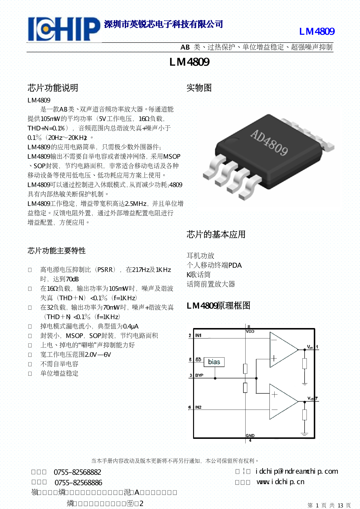 LM4809_（IDCHIP(英锐芯)）LM4809中文资料_价格_PDF手册-立创电子商城