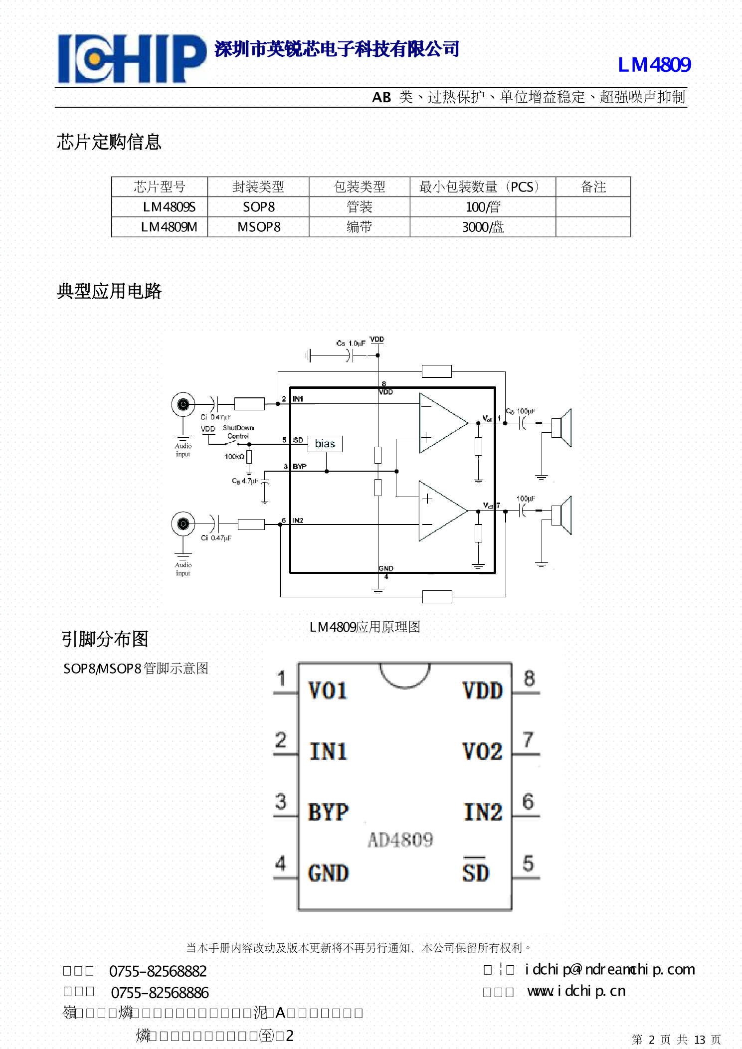 LM4809_（IDCHIP(英锐芯)）LM4809中文资料_价格_PDF手册-立创电子商城