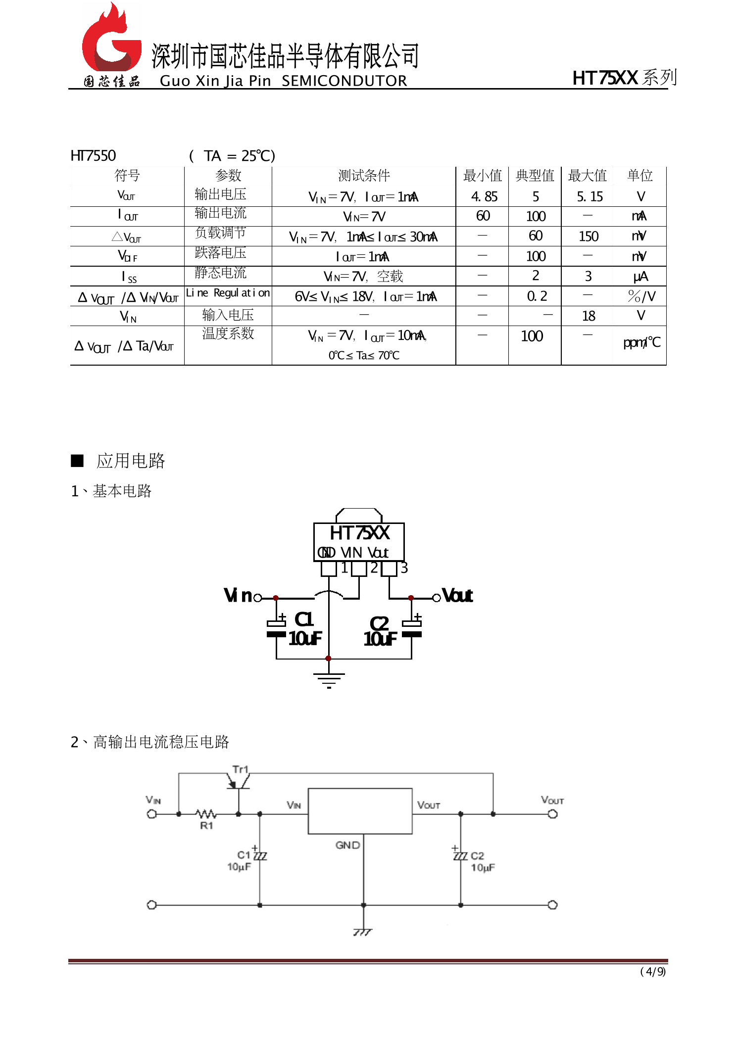 HT7533_（国芯佳品）HT7533中文资料_价格_PDF手册-立创电子商城